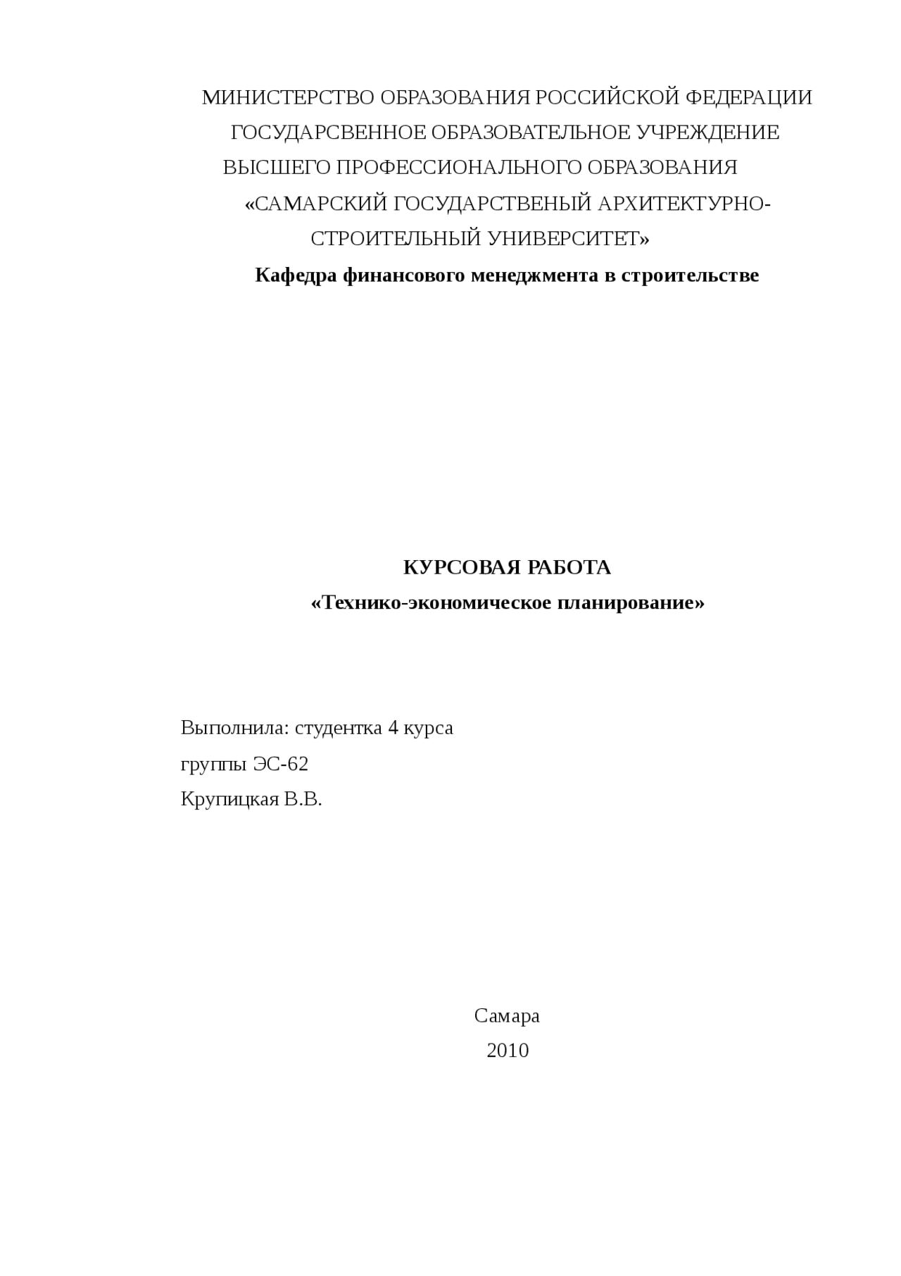 Технико экономическое планирование курсовая 2010 по экономике Docsity