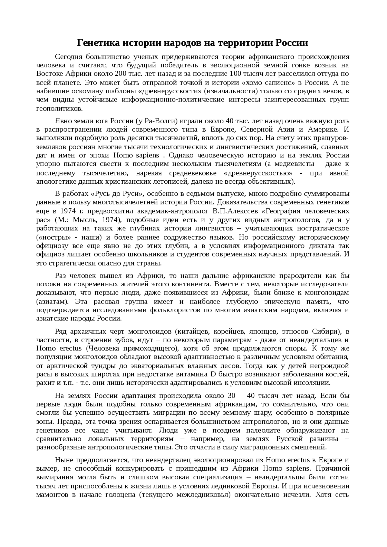 Генетика истории народов на территории России реферат по истории Docsity