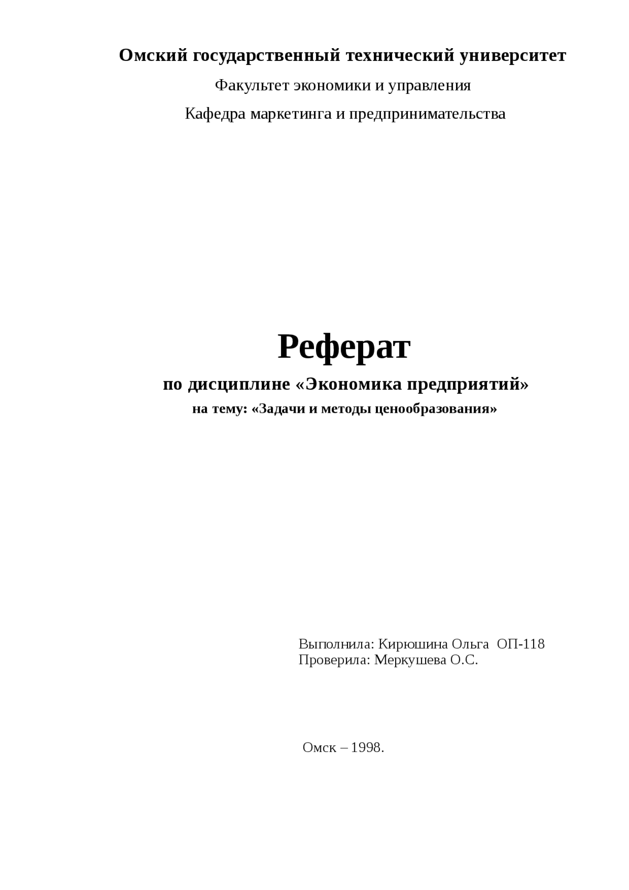 Задачи и методы ценообразования Docsity