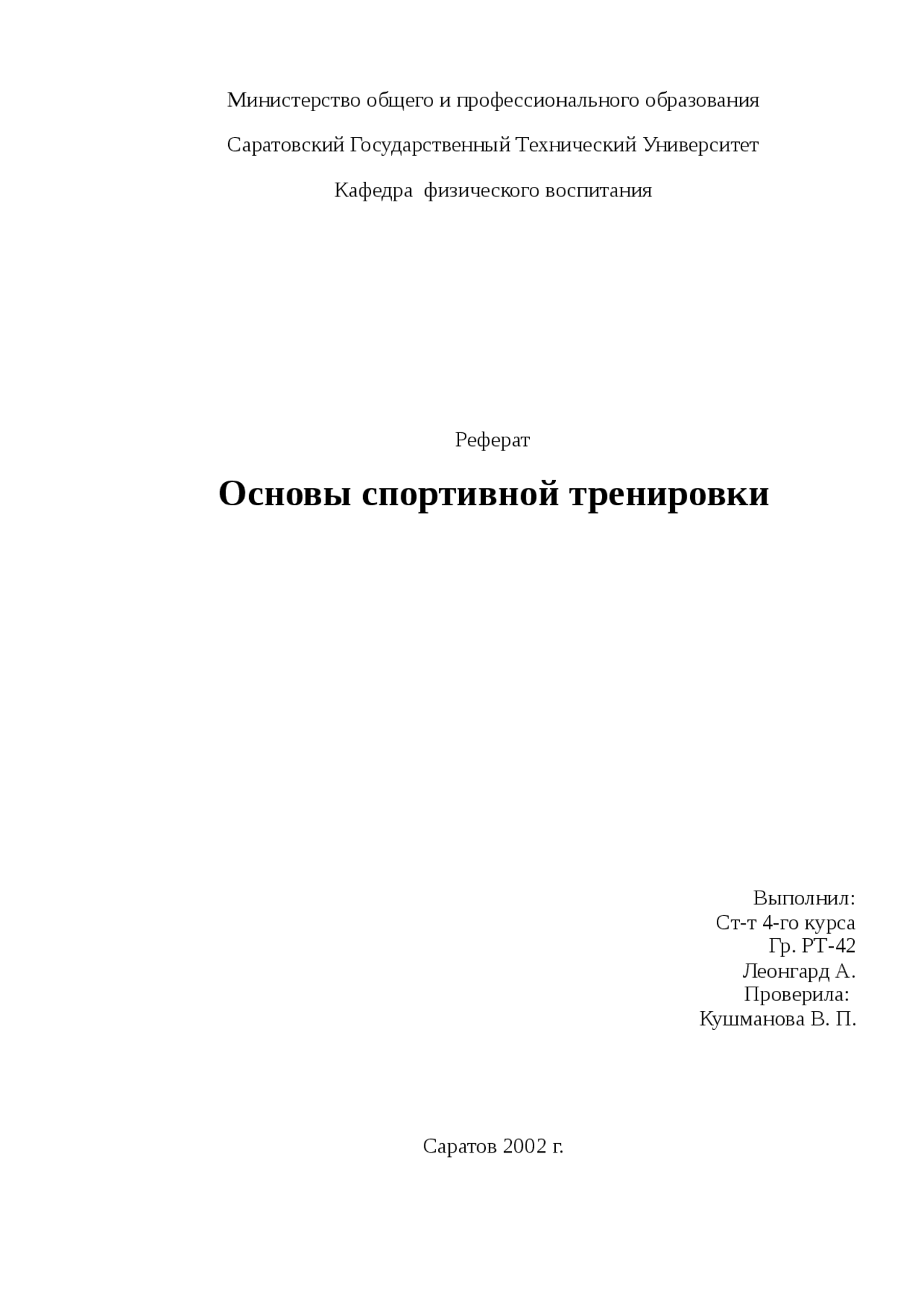 Основы спортивной тренировки реферат по физкультуре и спорту Docsity