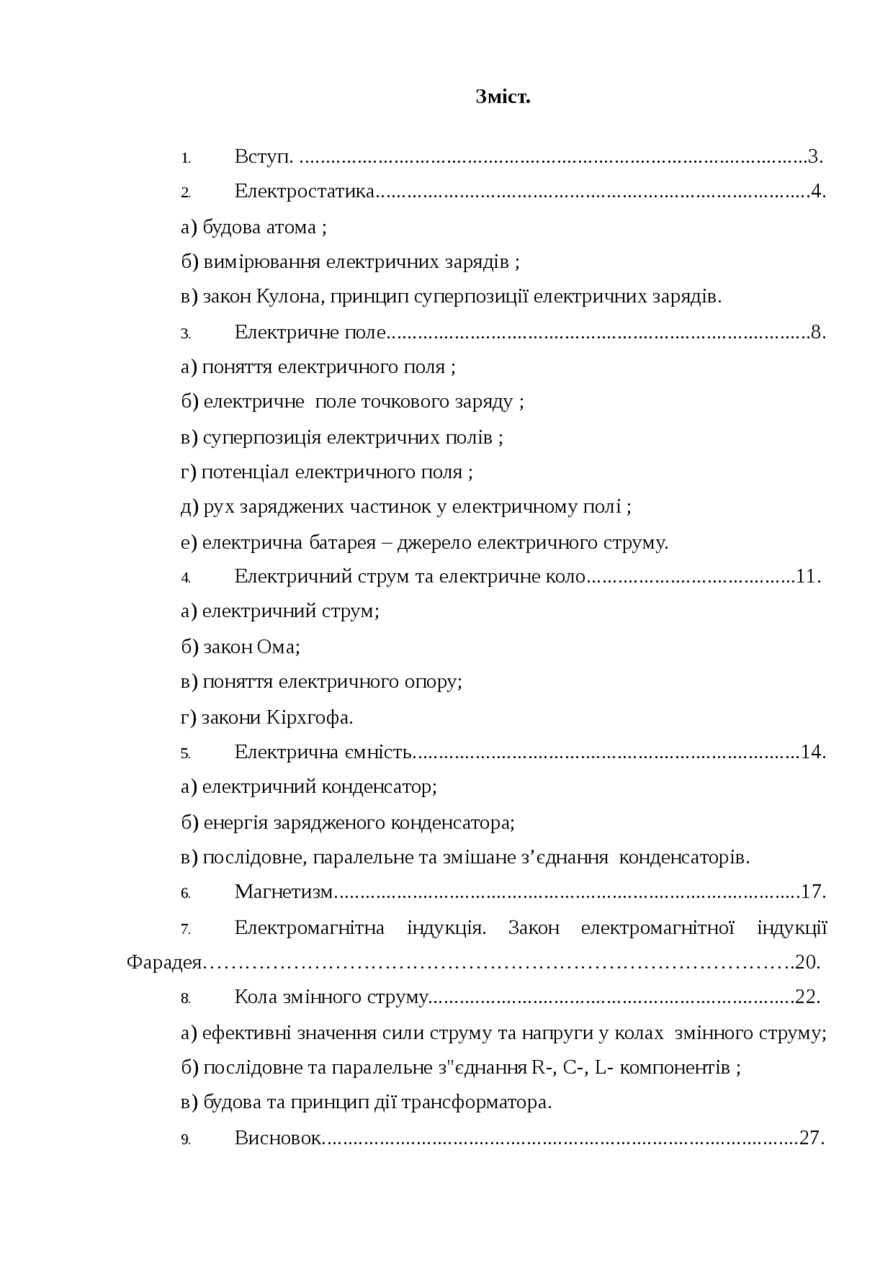 Електрика і електростатика реферат по физике на украинском языке Docsity