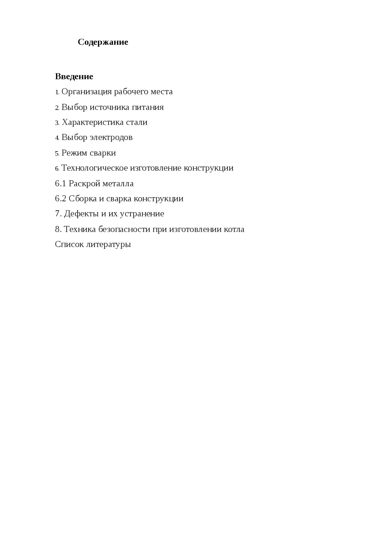 Технологический процесс изготовления котла курсовая 2010 по технологии