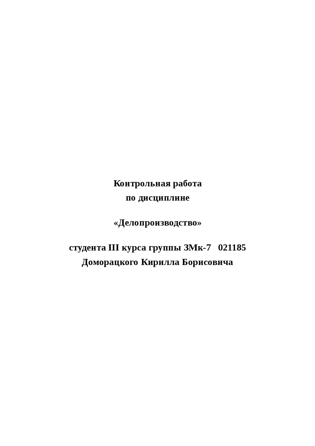 Порядок оформления составления личных дел контрольная по
