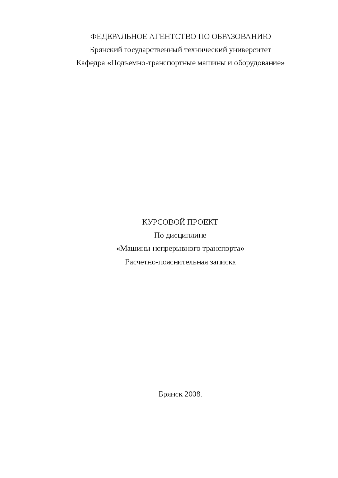 Основные характеристики элеватора курсовая 2010 по транспорту Docsity