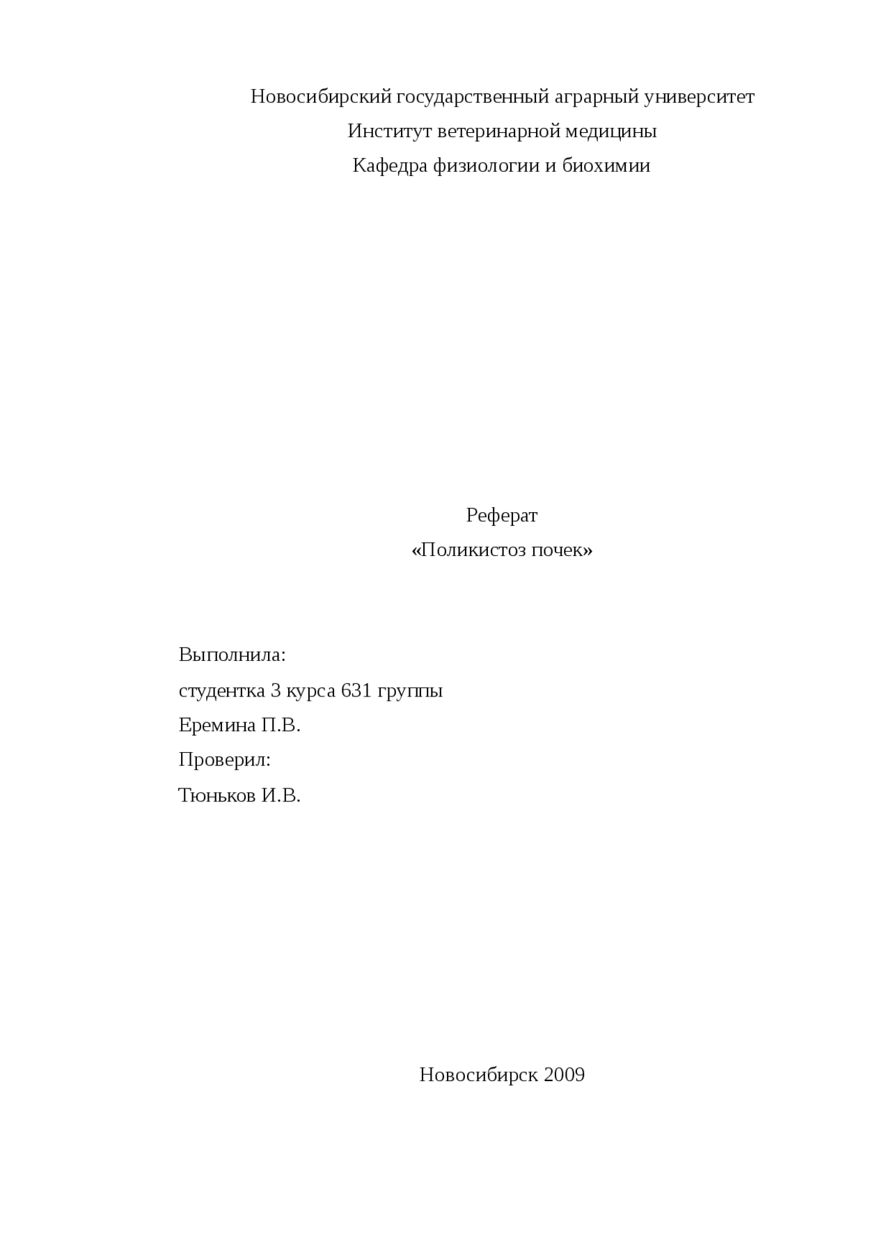 Поликистоз почек реферат 2010 по биологии Docsity
