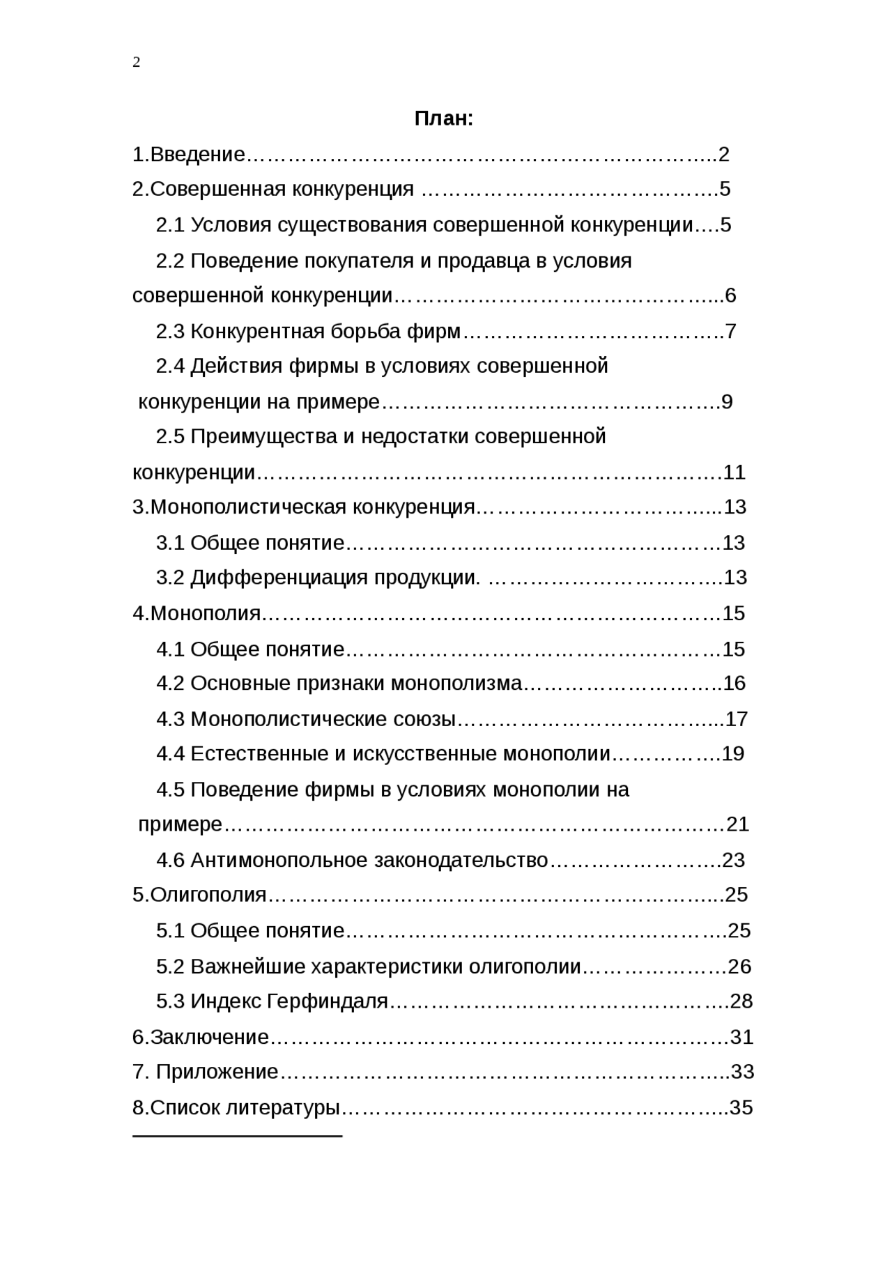 Типы рыночных структур курсовая по экономической теории Docsity