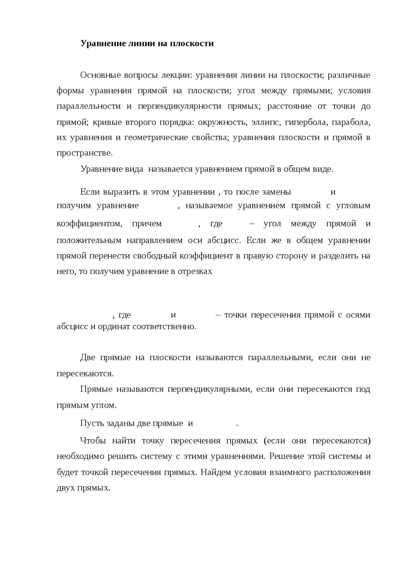 Уравнение линии на плоскости учебное пособие 2010 по математике