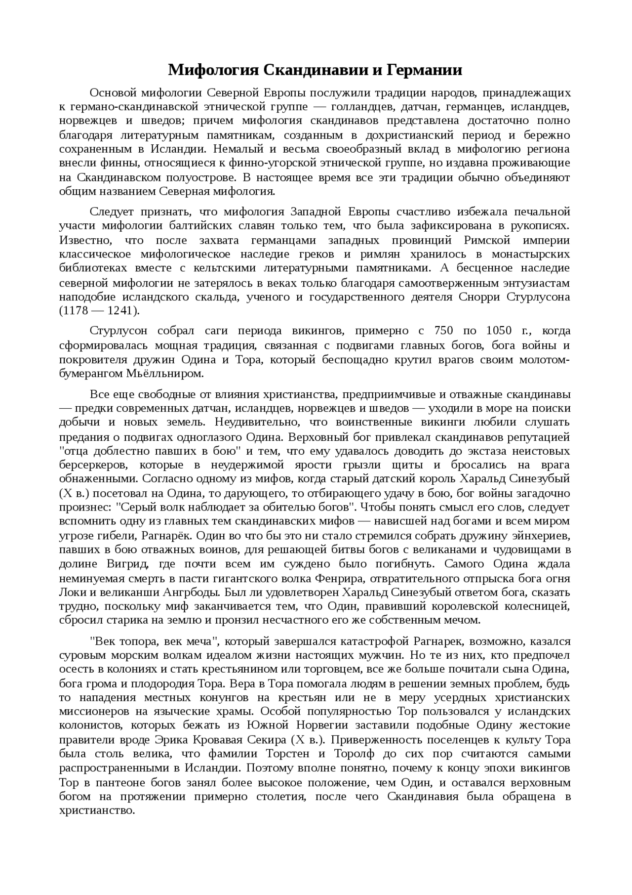 Мифология Скандинавии и Германии реферат по религии и мифологии Docsity
