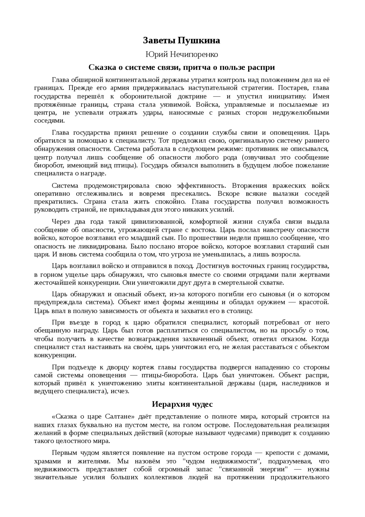 Заветы Пушкина реферат по русской литературе Docsity