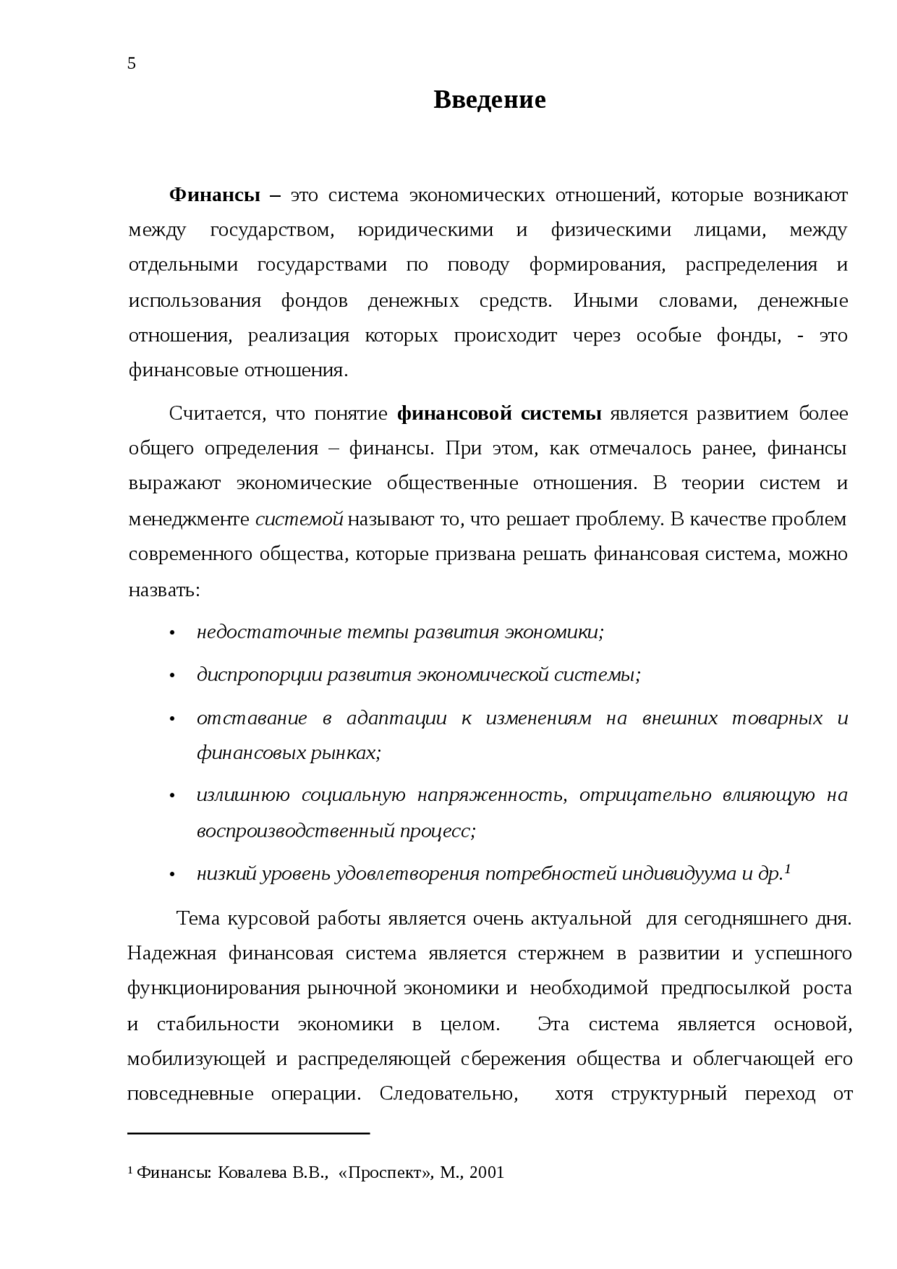 Финансовая система государства курсовая по экономике Docsity