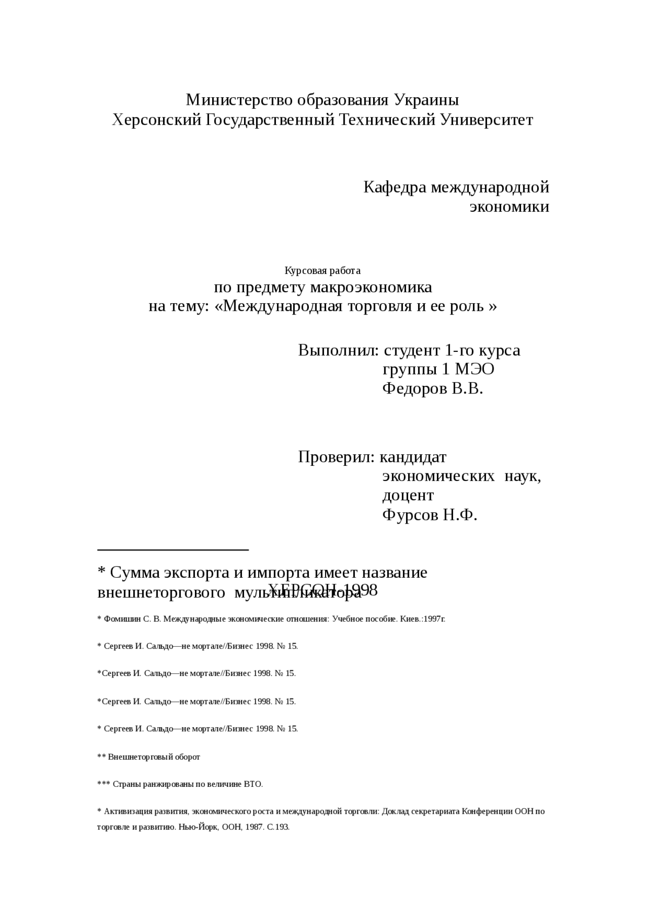 Международная торговля и ее роль курсовая по международным отношениям