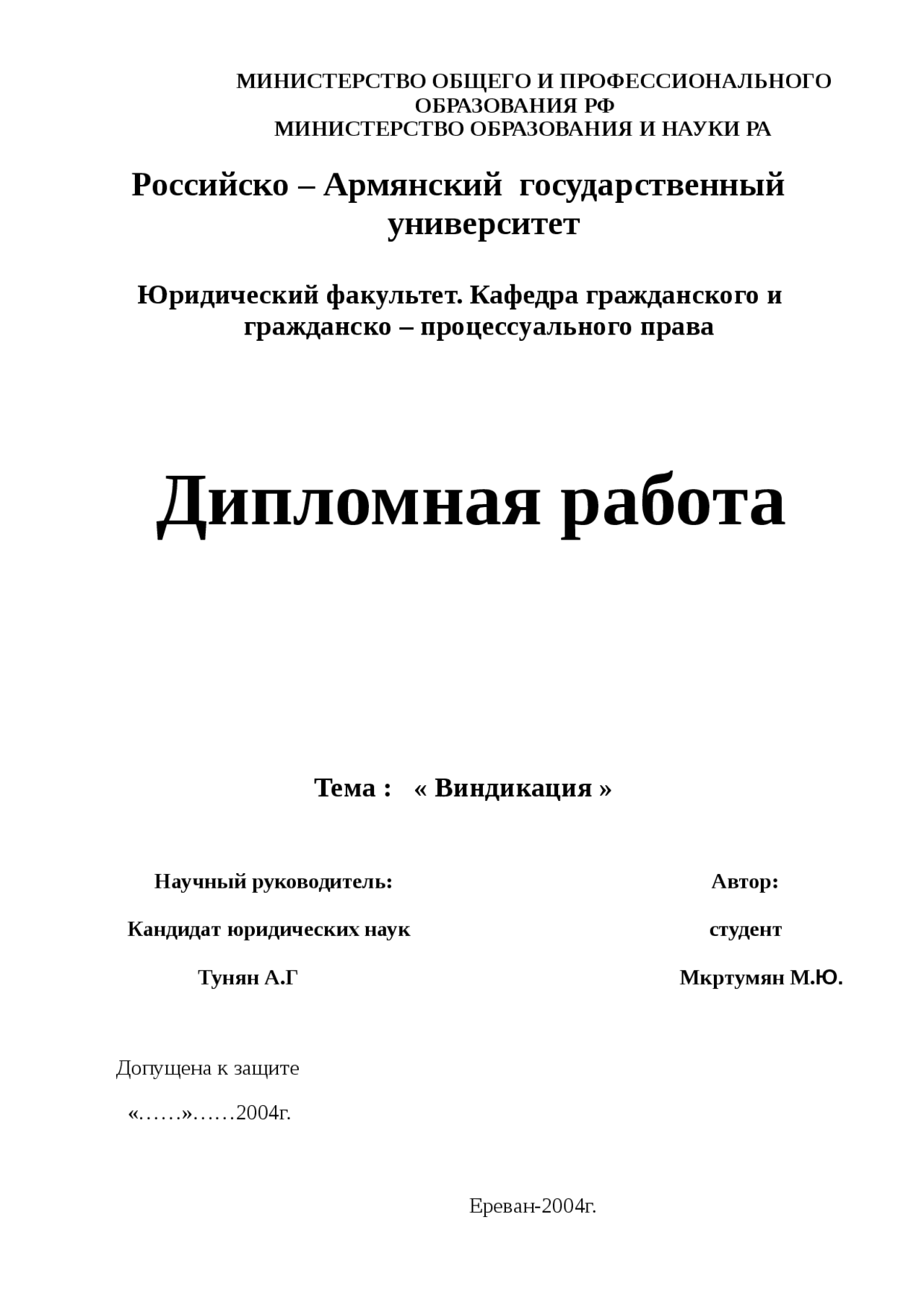 Виндикация реферат по гражданскому праву и процессу Docsity