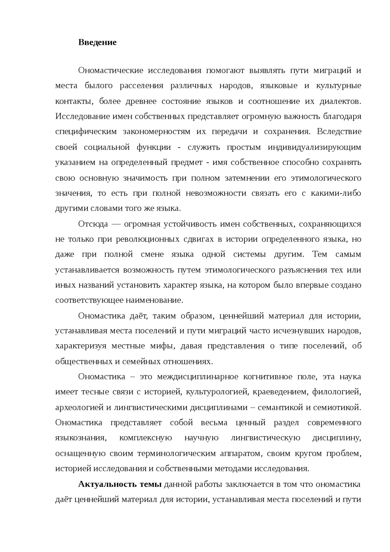 Корейская антропонимика курсовая 2011 по зарубежной литературе Docsity