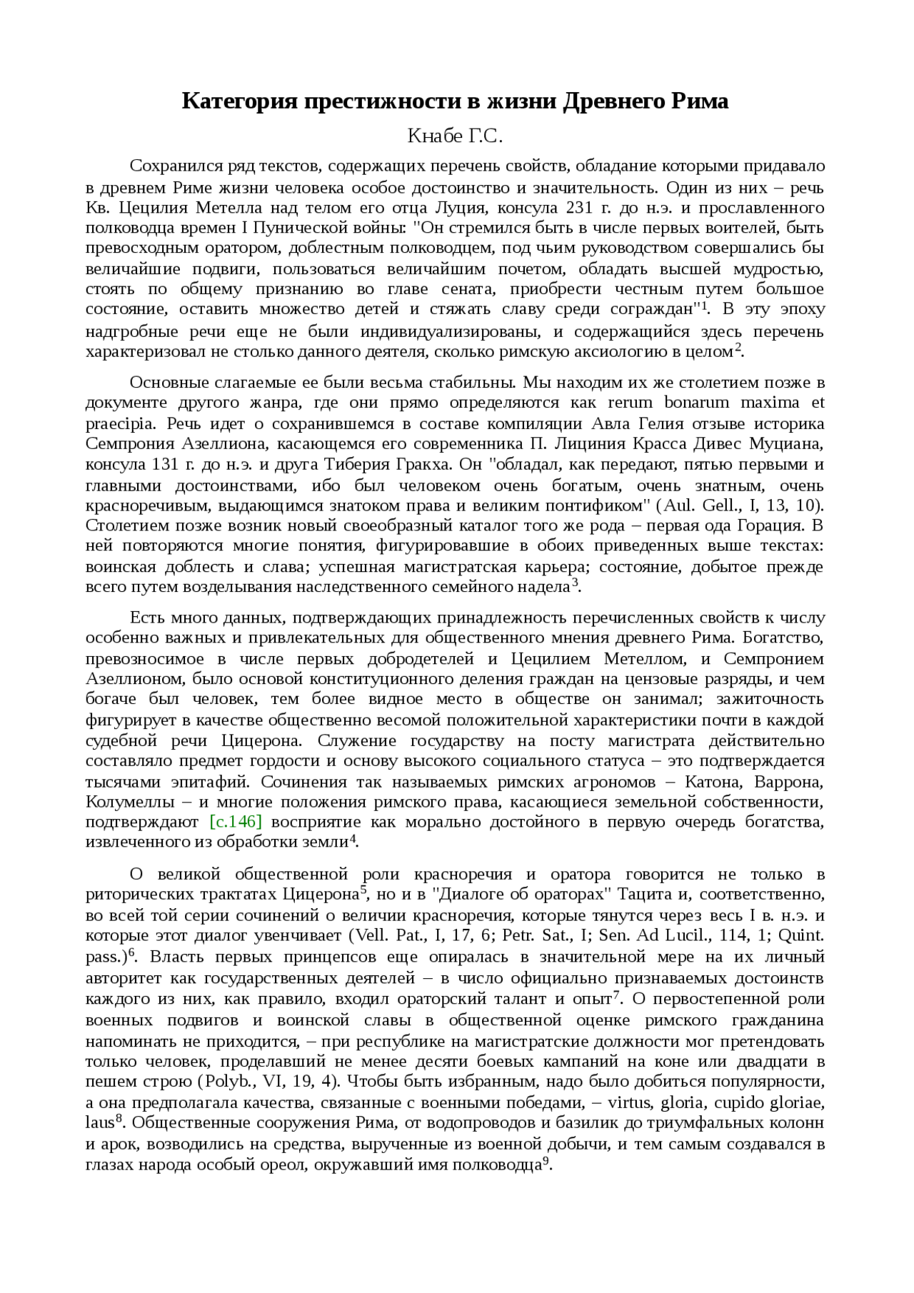 Категория престижности в жизни Древнего Рима курсовая по искусству и