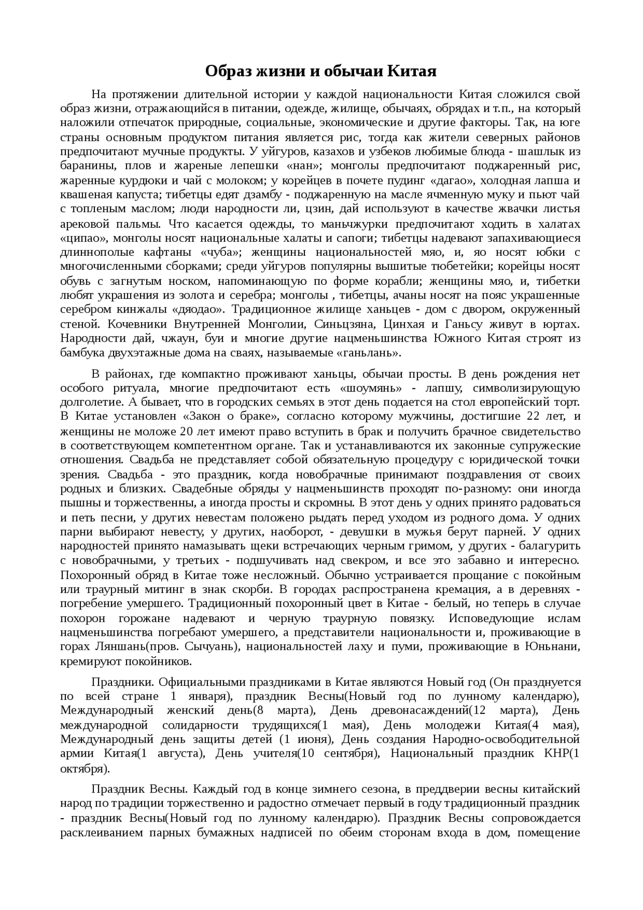 Образ жизни и обычаи Китая доклад по искусству и культуре Docsity