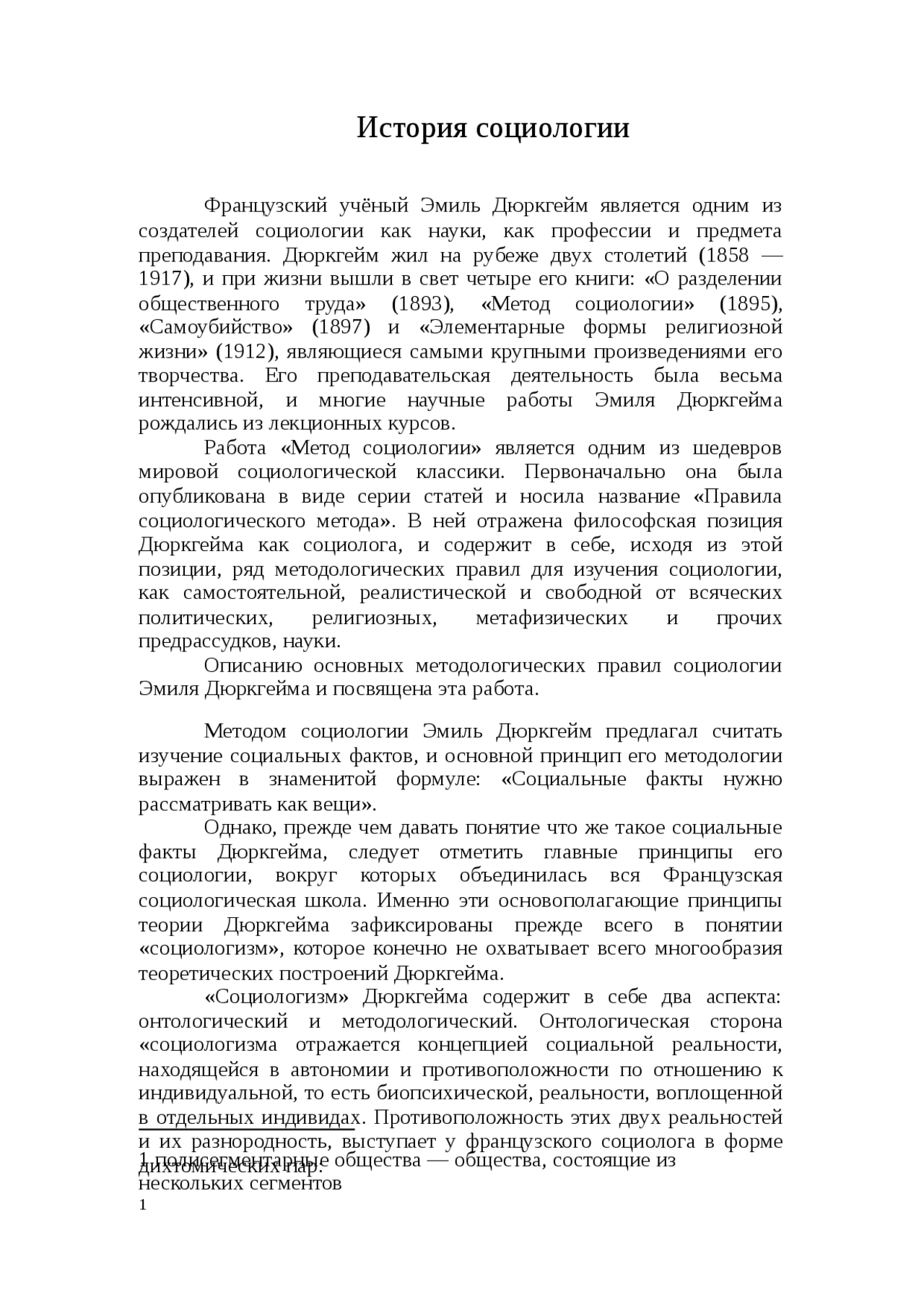 История развития реферат по социологии Docsity