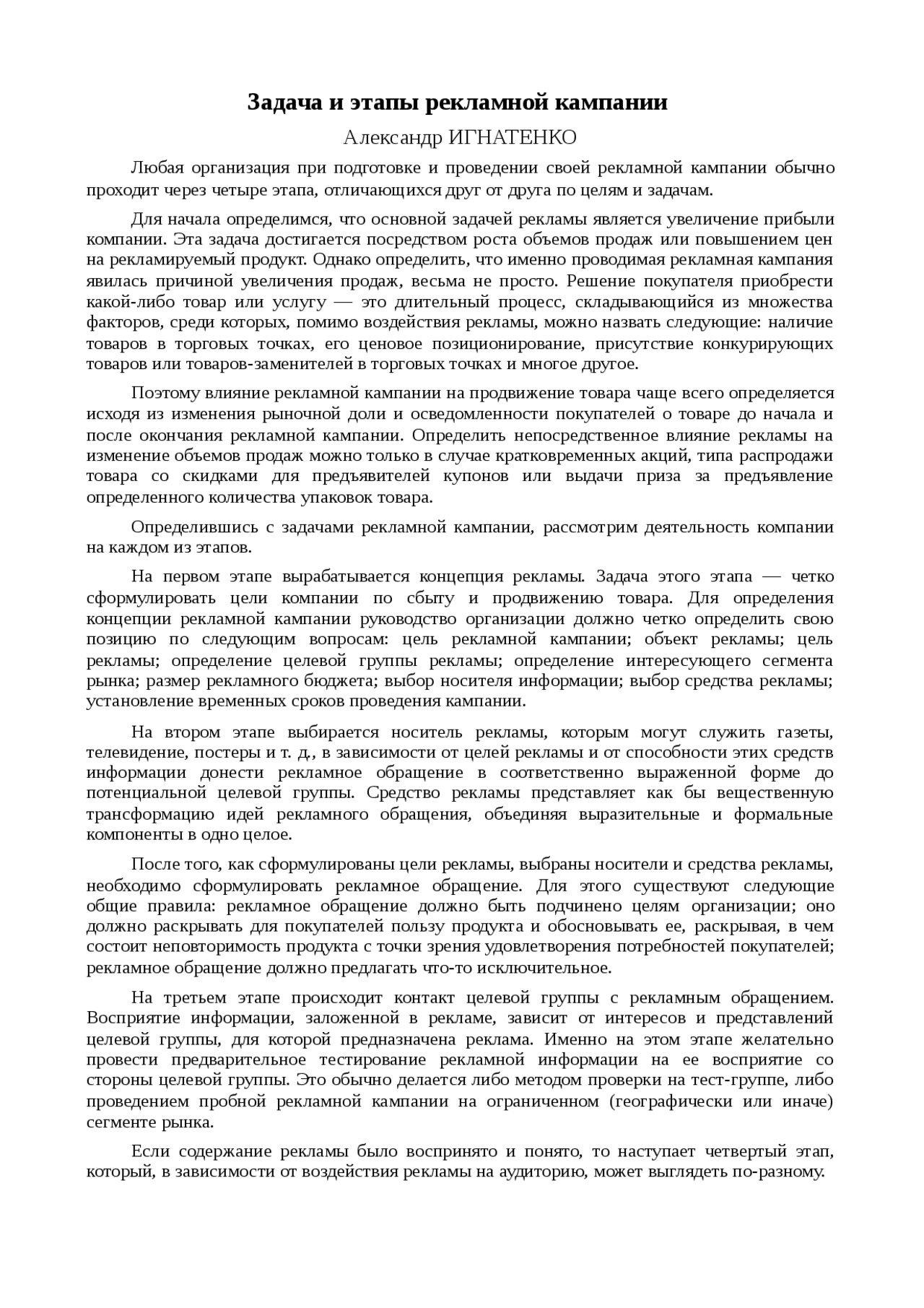 Задача и этапы рекламной кампании реферат по масс медиа и рекламе Docsity