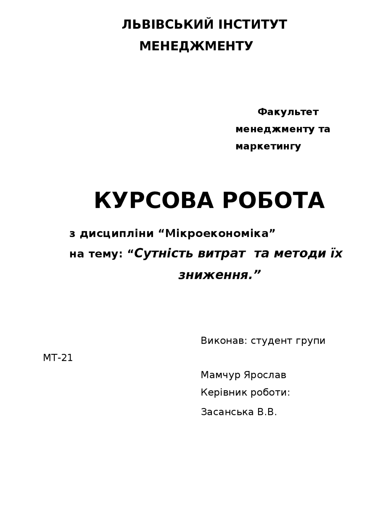 Сутність витрат та методи їх зниження курсовая по экономике на