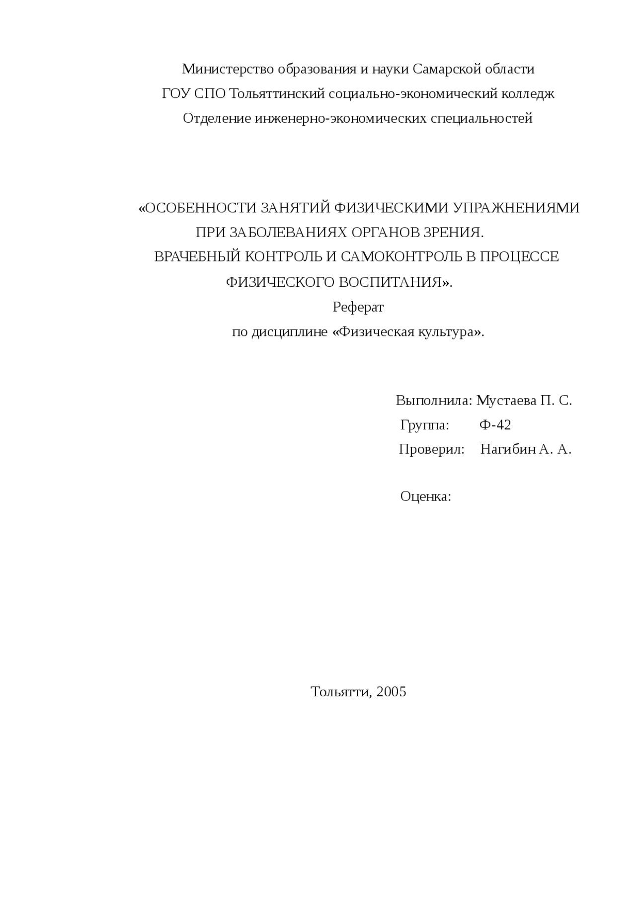 Особенности занятий физическими упражнениями при заболеваниях органов