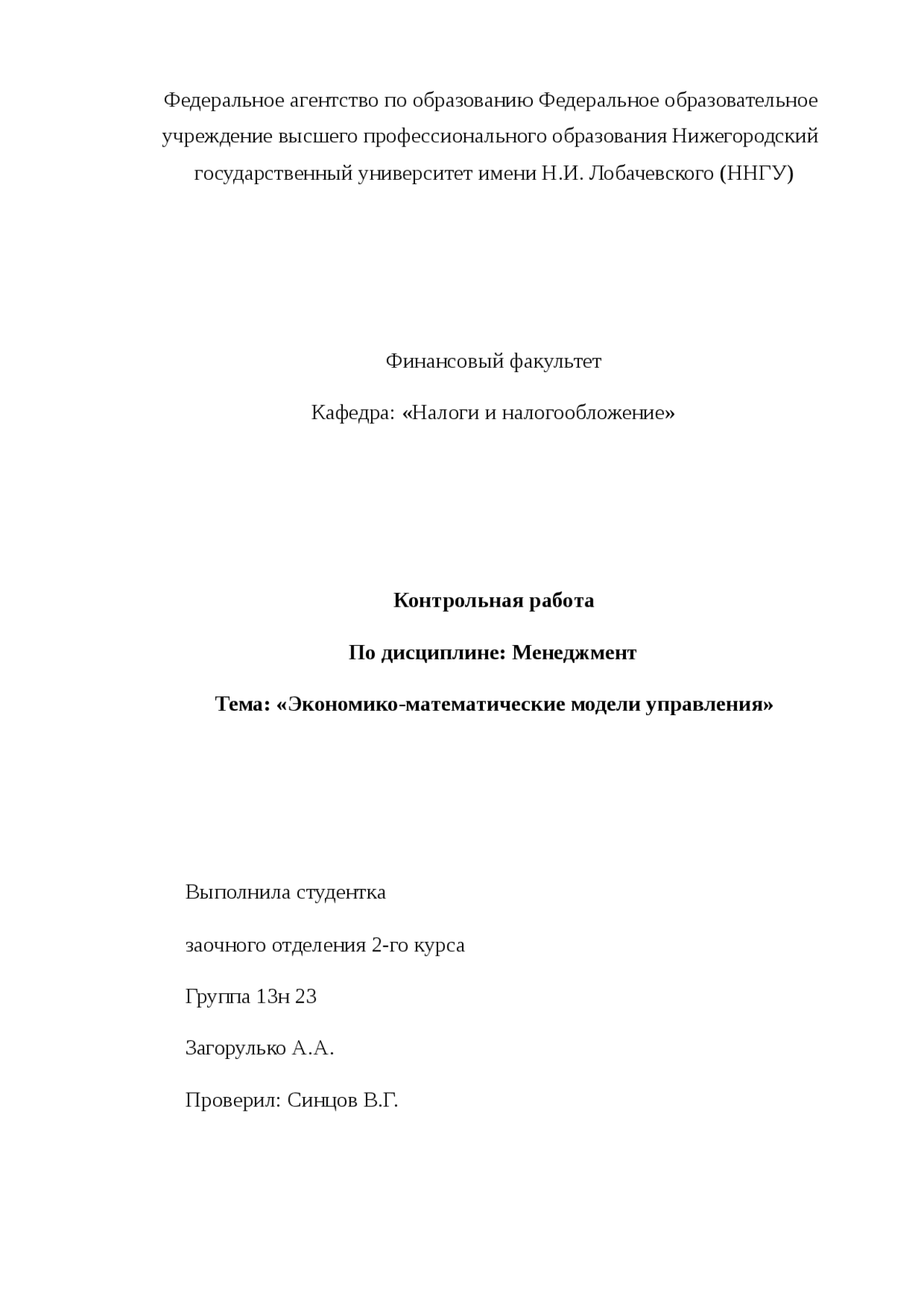 Экономико математические модели управления контрольная 2011 по