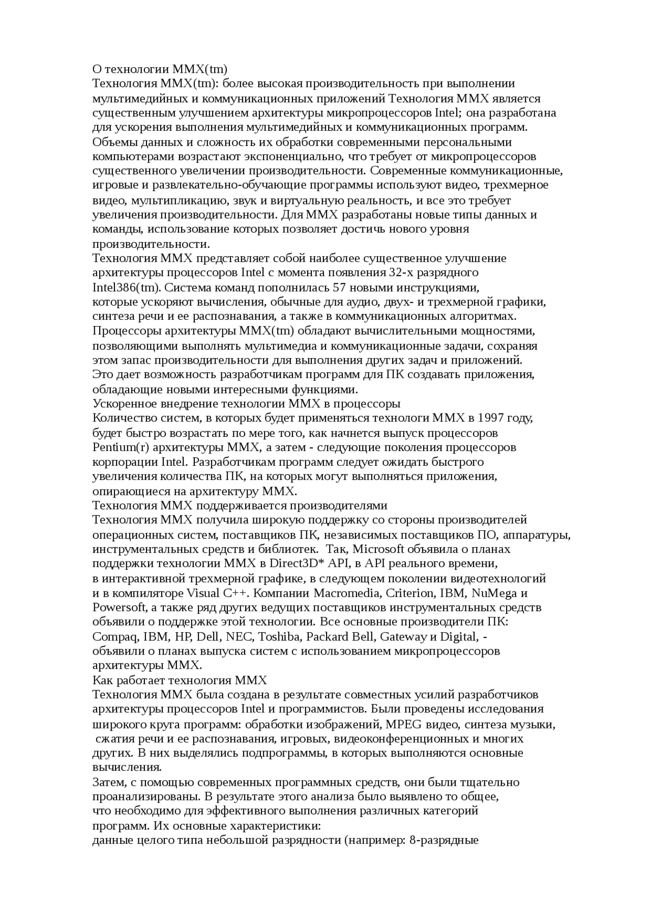 Технология Mmx реферат по информатике Docsity