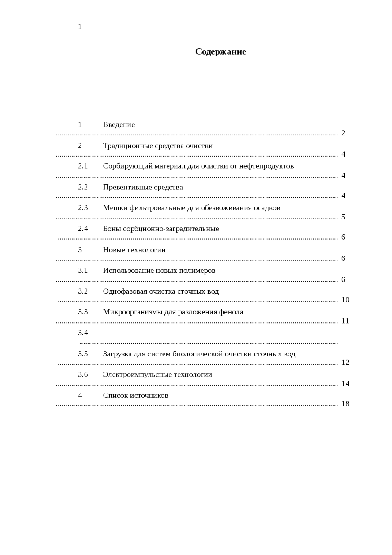 Методы очистки окружающей среды от фенола реферат по экологии Docsity