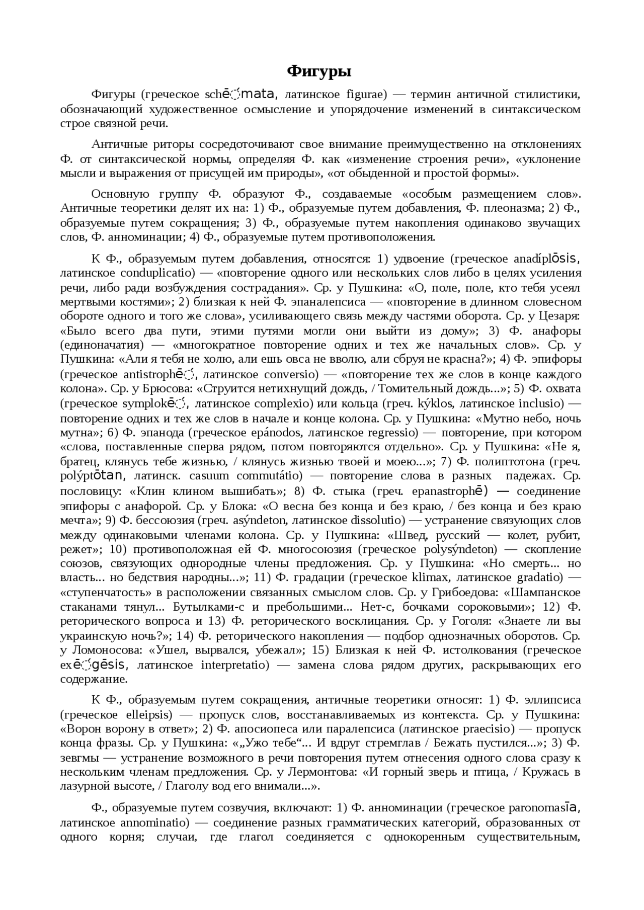 Фигуры реферат по языковедению Docsity