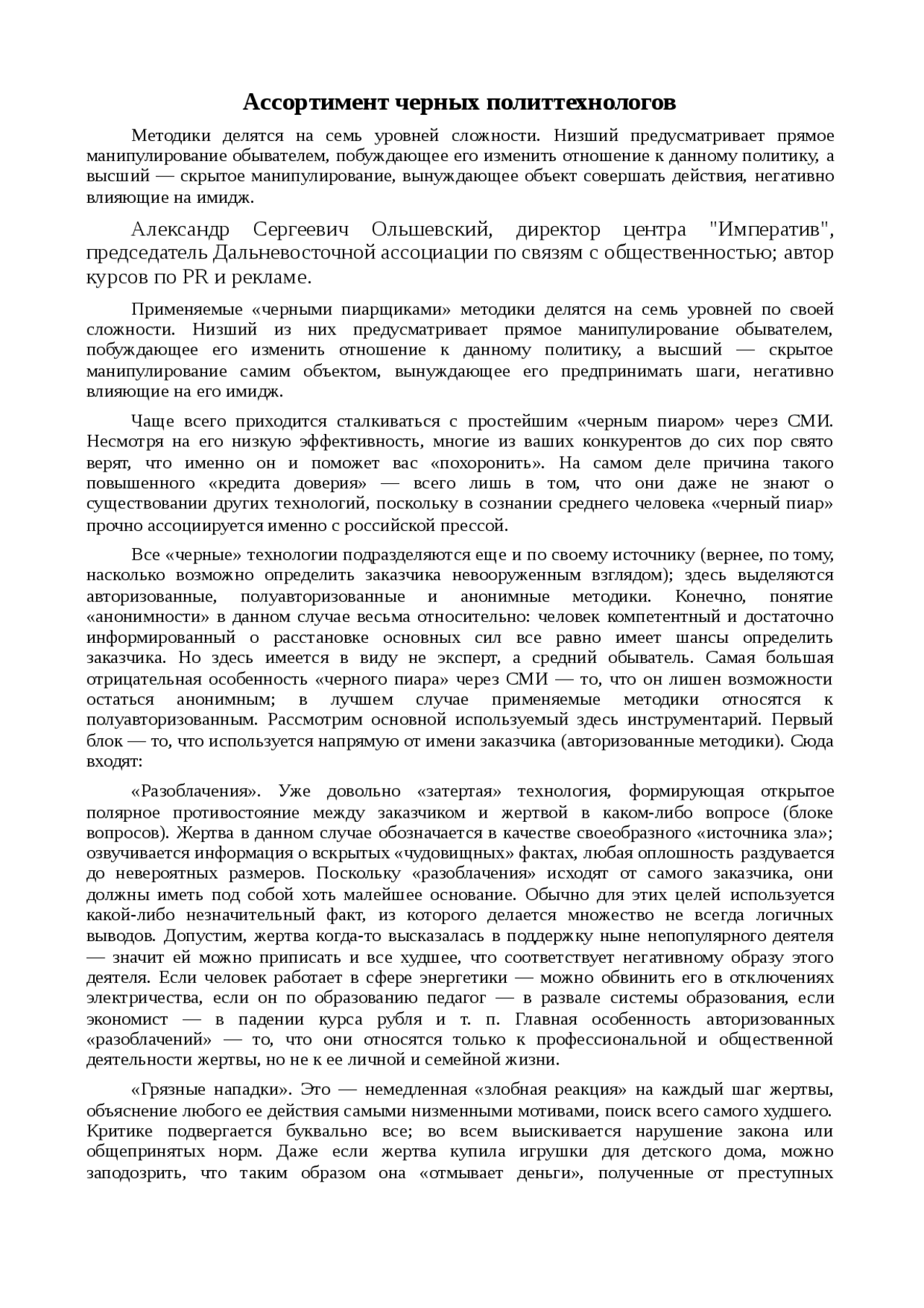 Ассортимент черных политтехнологов реферат по менеджменту Docsity