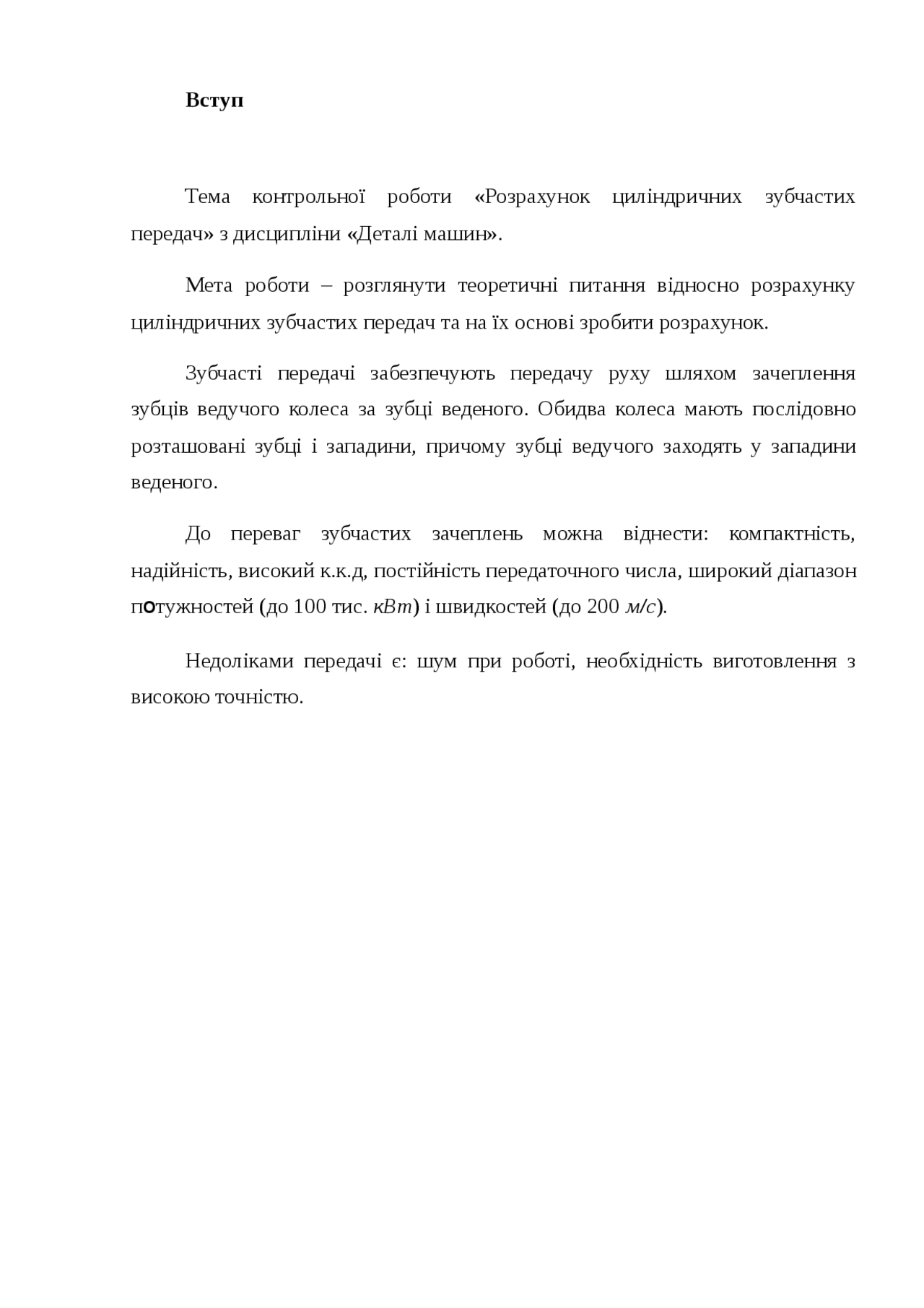 Розрахунок циліндричних зубчастих передач контрольная 2011 по