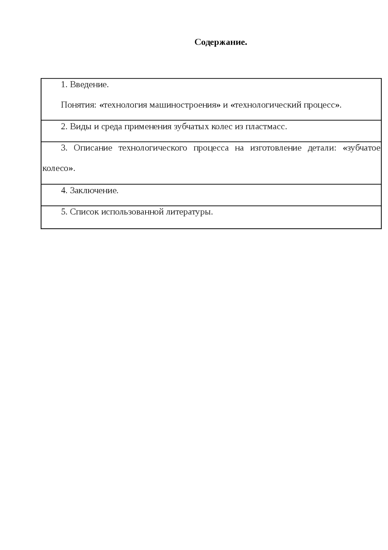 Техпроцесс изготовления зубчатого колеса реферат по технологии Docsity