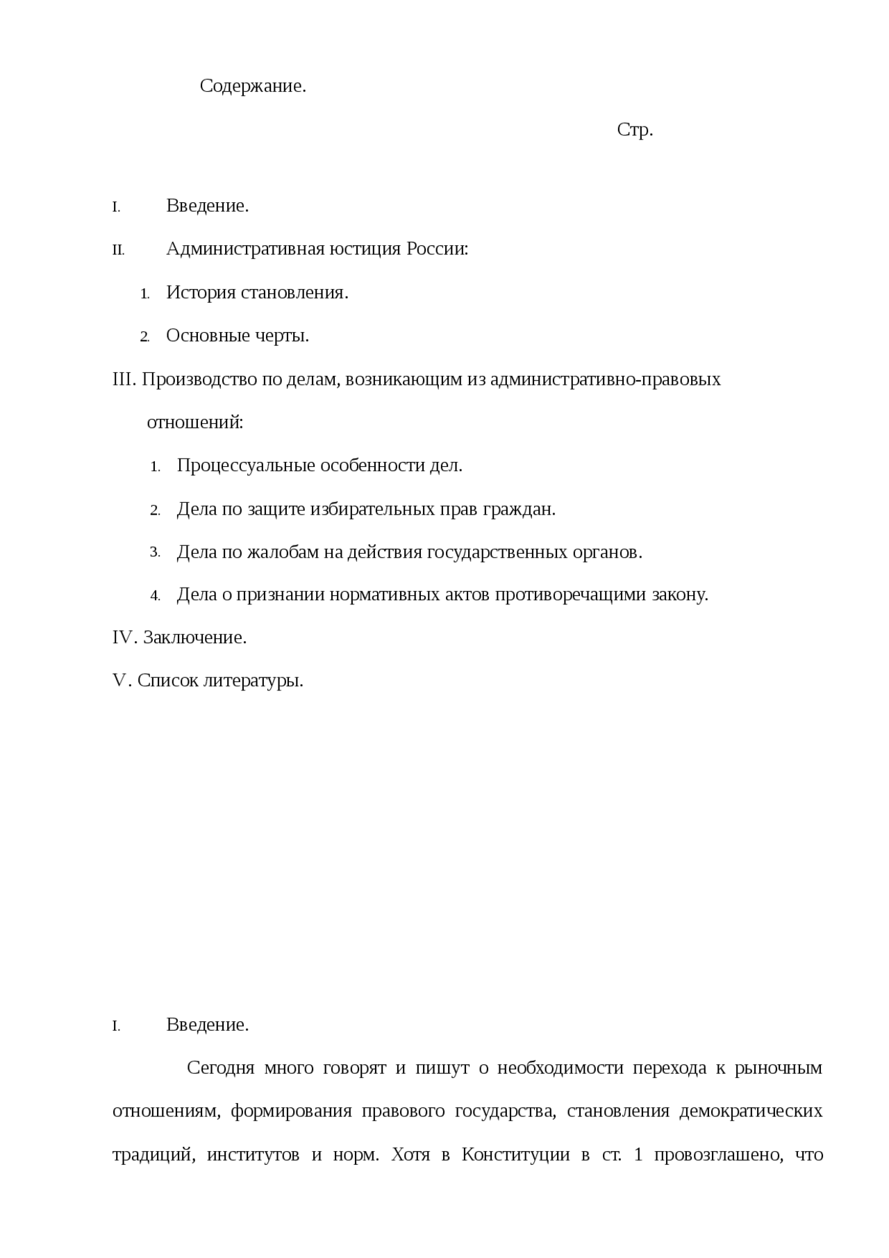 Гражданский процесс в России реферат по гражданскому праву и процессу
