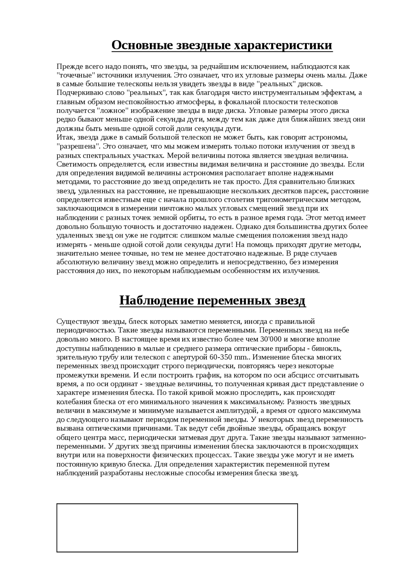 Переменные звезды реферат по астрономии Docsity