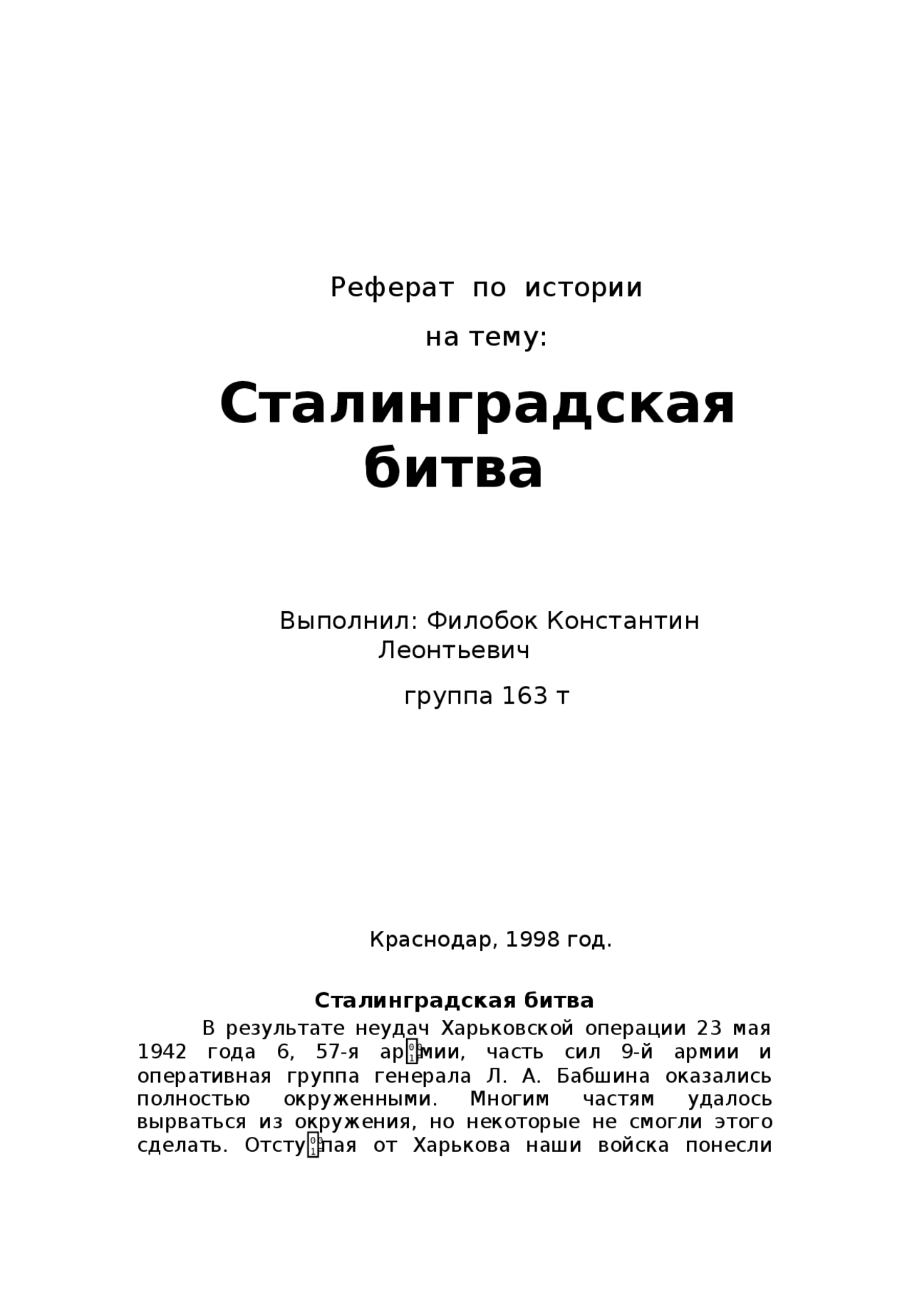 Сталинградская битва реферат по истории Docsity