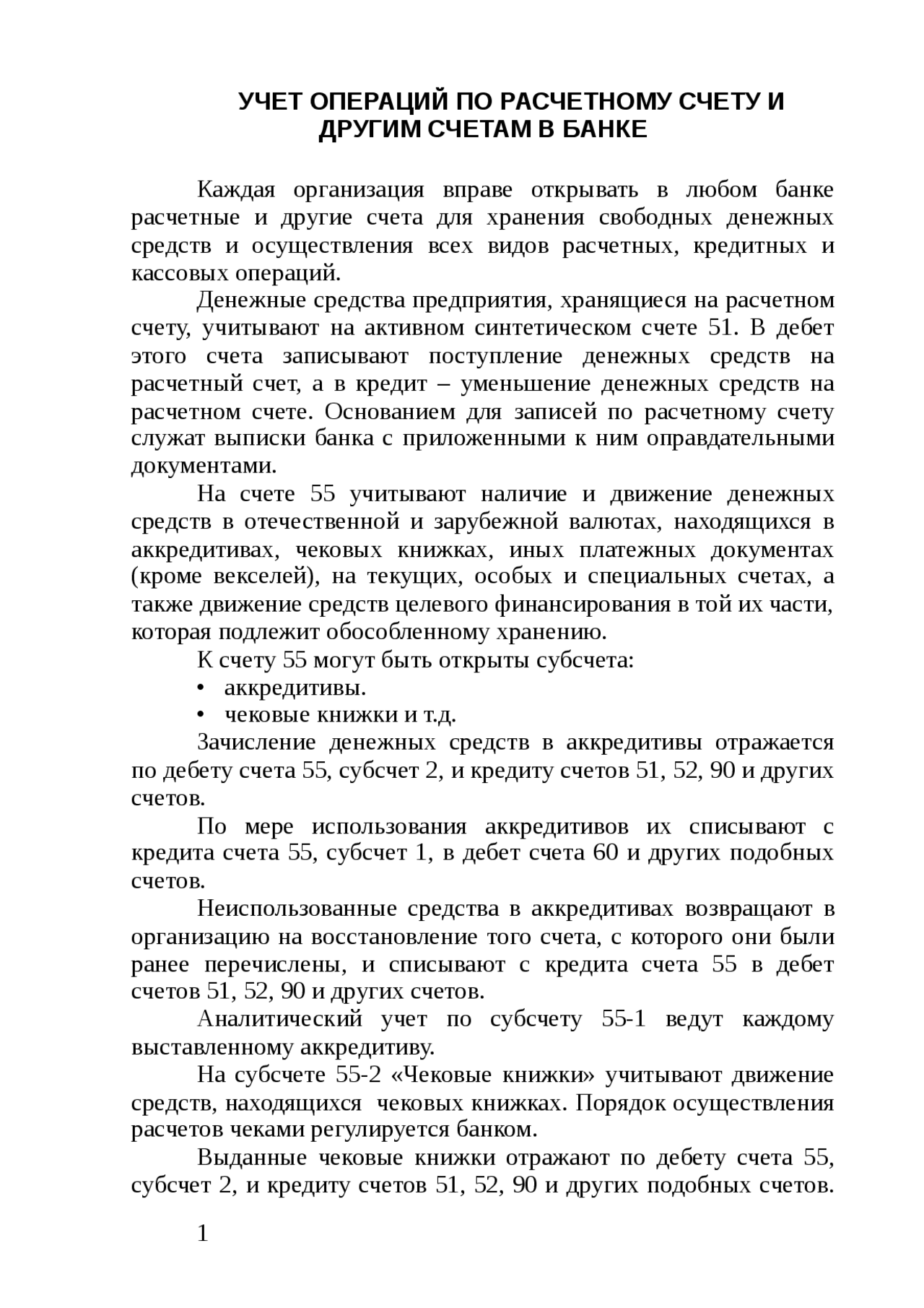 Конспект по бухучету лекция по бухгалтерскому учету и аудиту Docsity