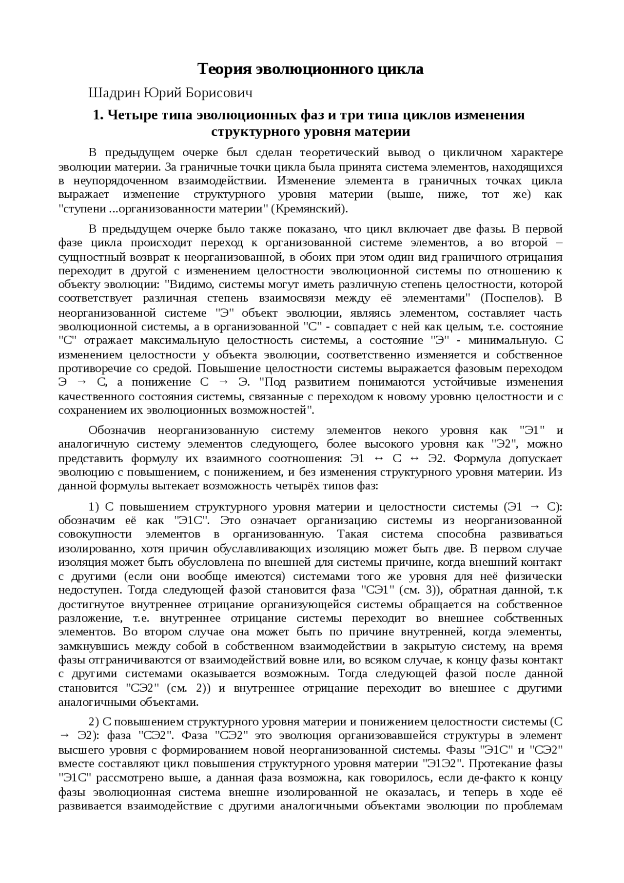 Теория эволюционного цикла реферат по философии Docsity