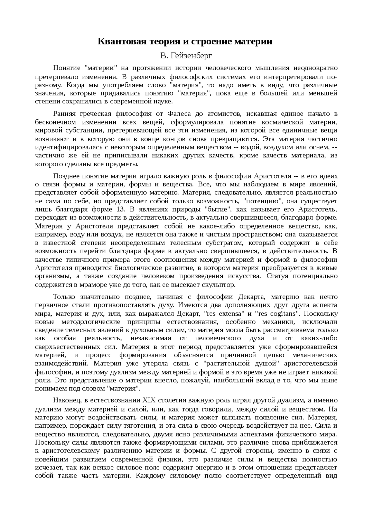 Квантовая теория и строение материи статья по философии Docsity