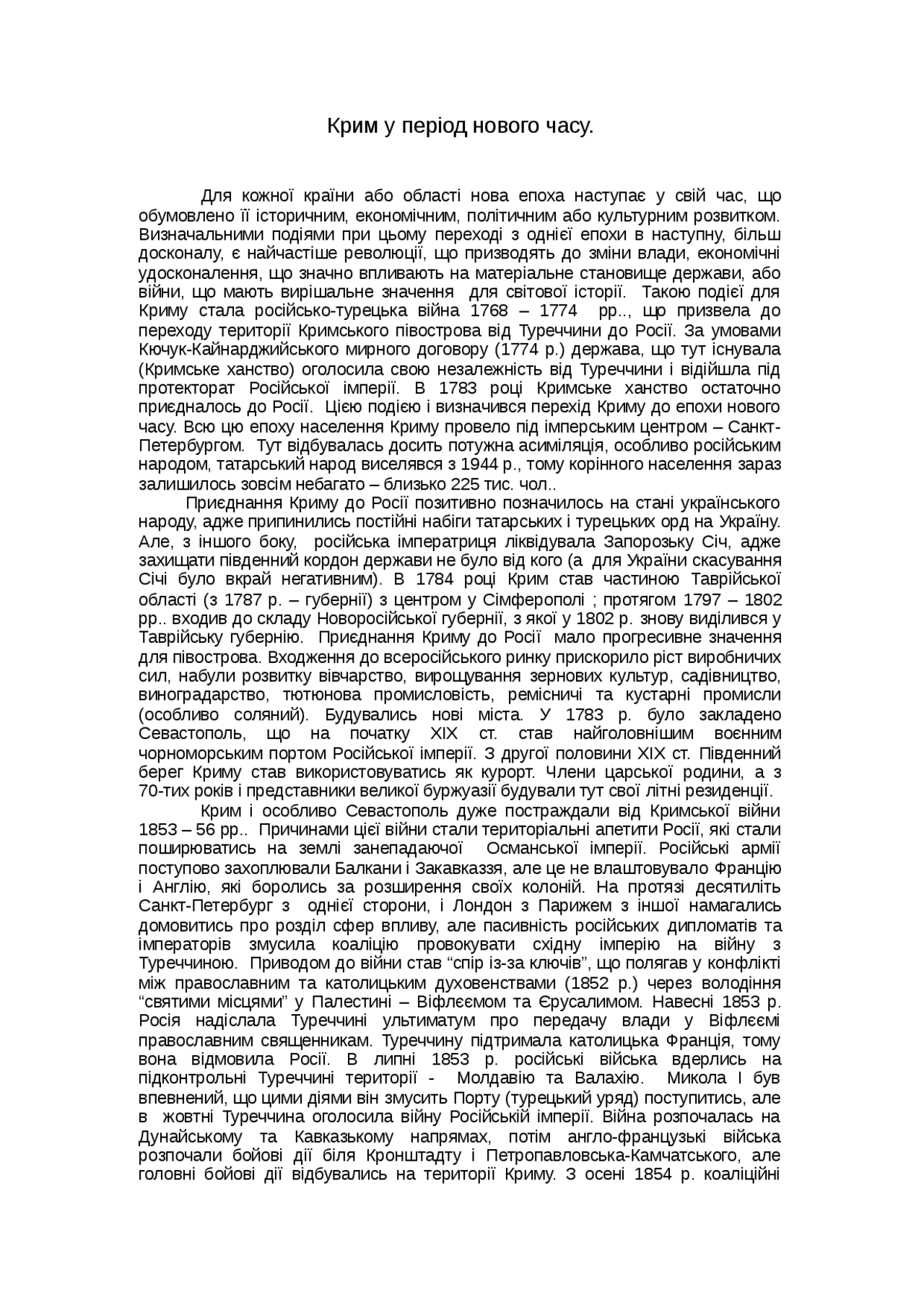 История Крыма реферат по истории Docsity