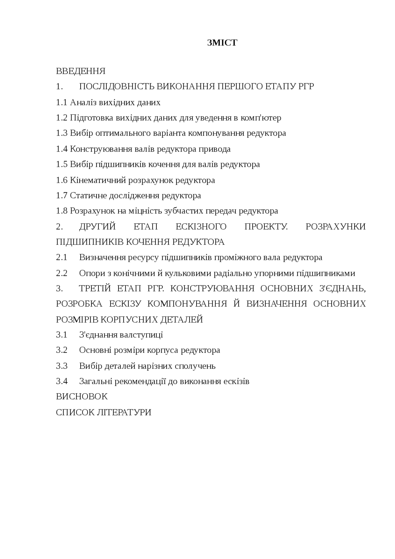 Розробка ескізного проекту циліндричного редуктора курсовая 2010 по
