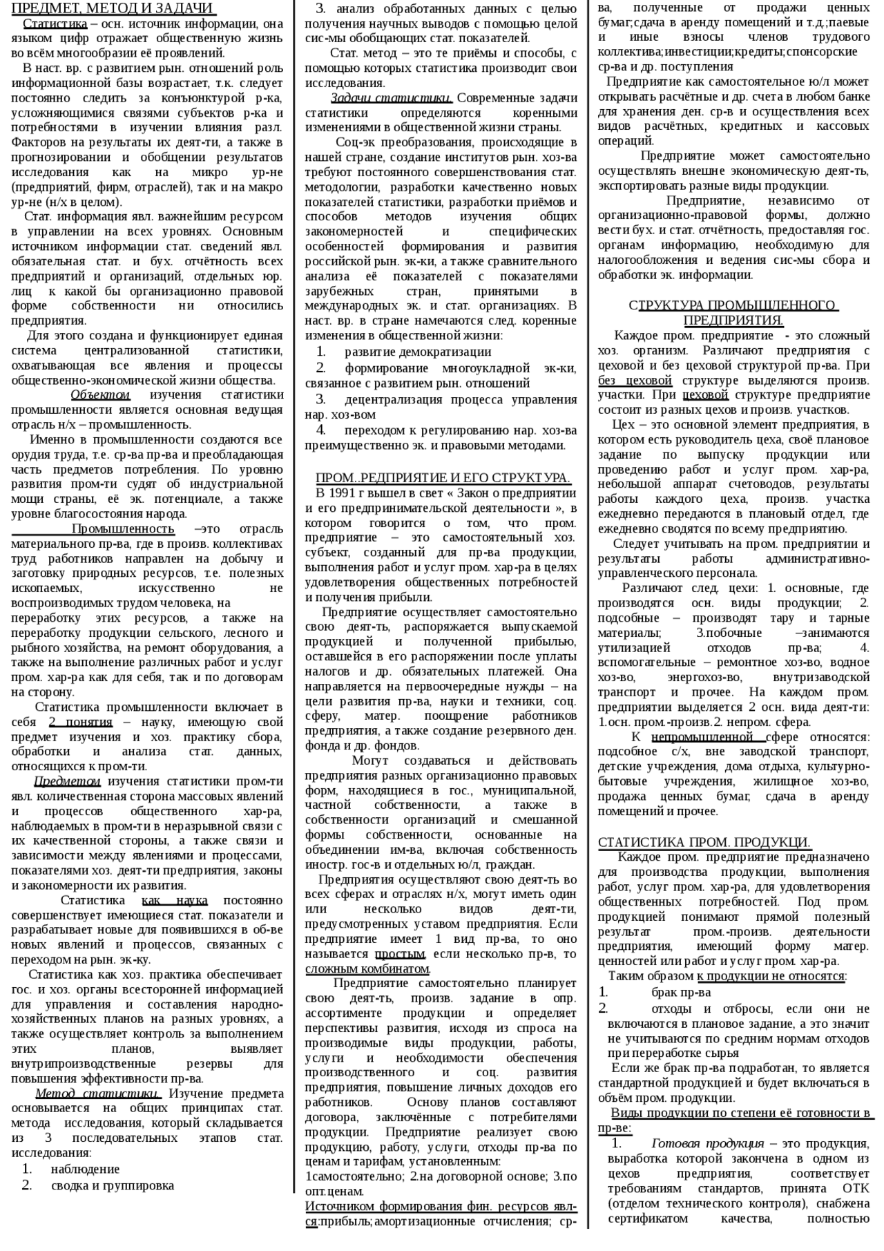 Шпаргалки по статистике шпора по статистике Docsity