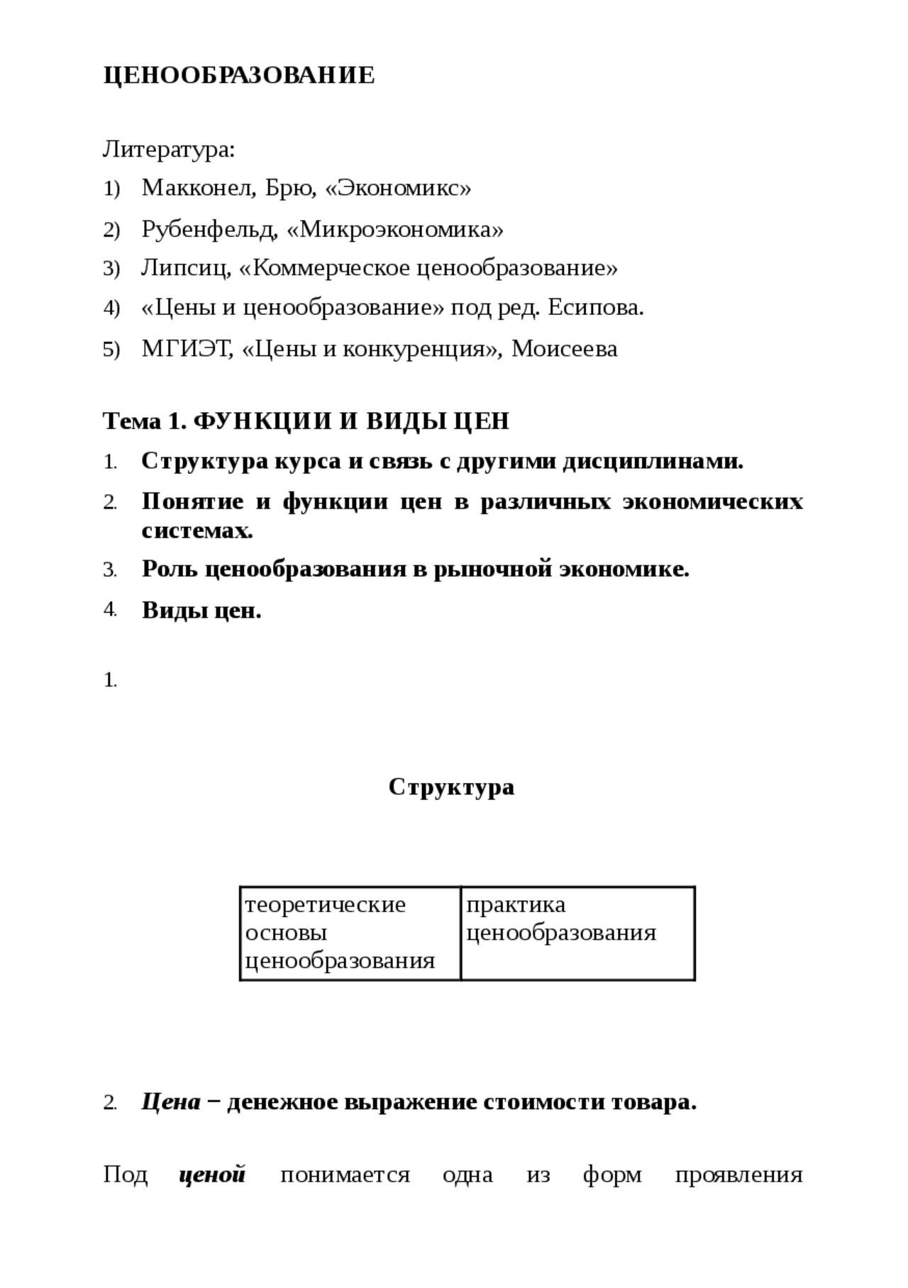 Лекции по ценообразованию реферат по предпринимательству Docsity