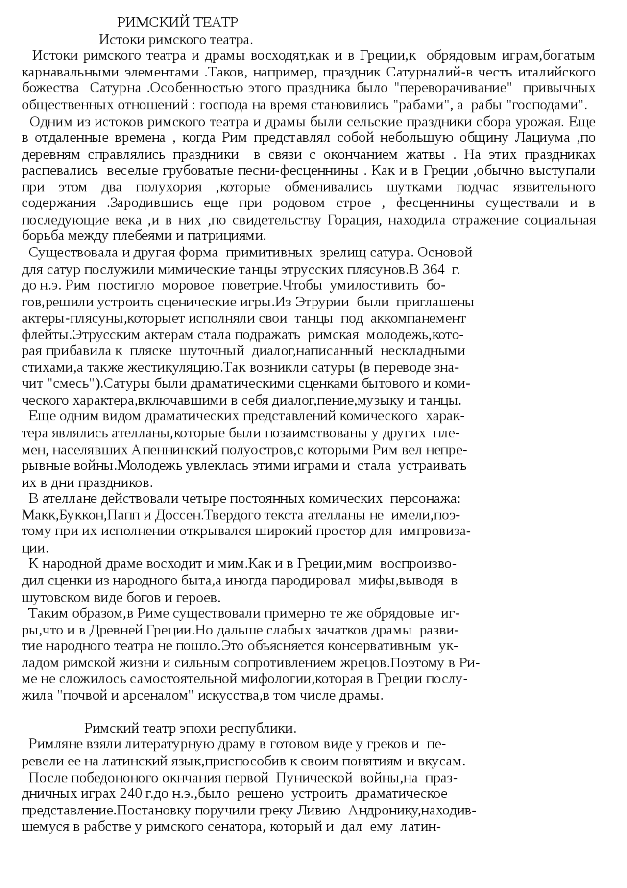 Римский театр реферат по культурологии Docsity