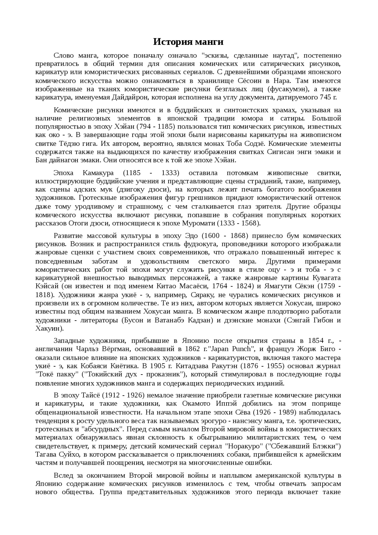 История манги реферат по искусству и культуре Docsity