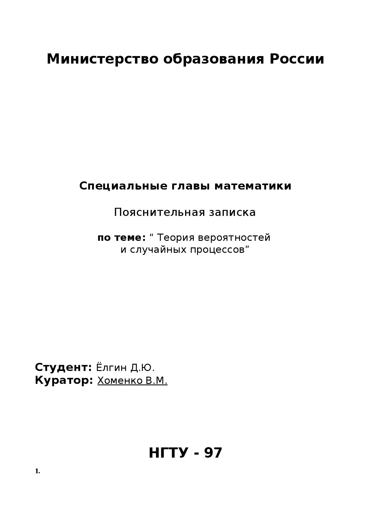 Теория случайных процессов реферат по математике Docsity