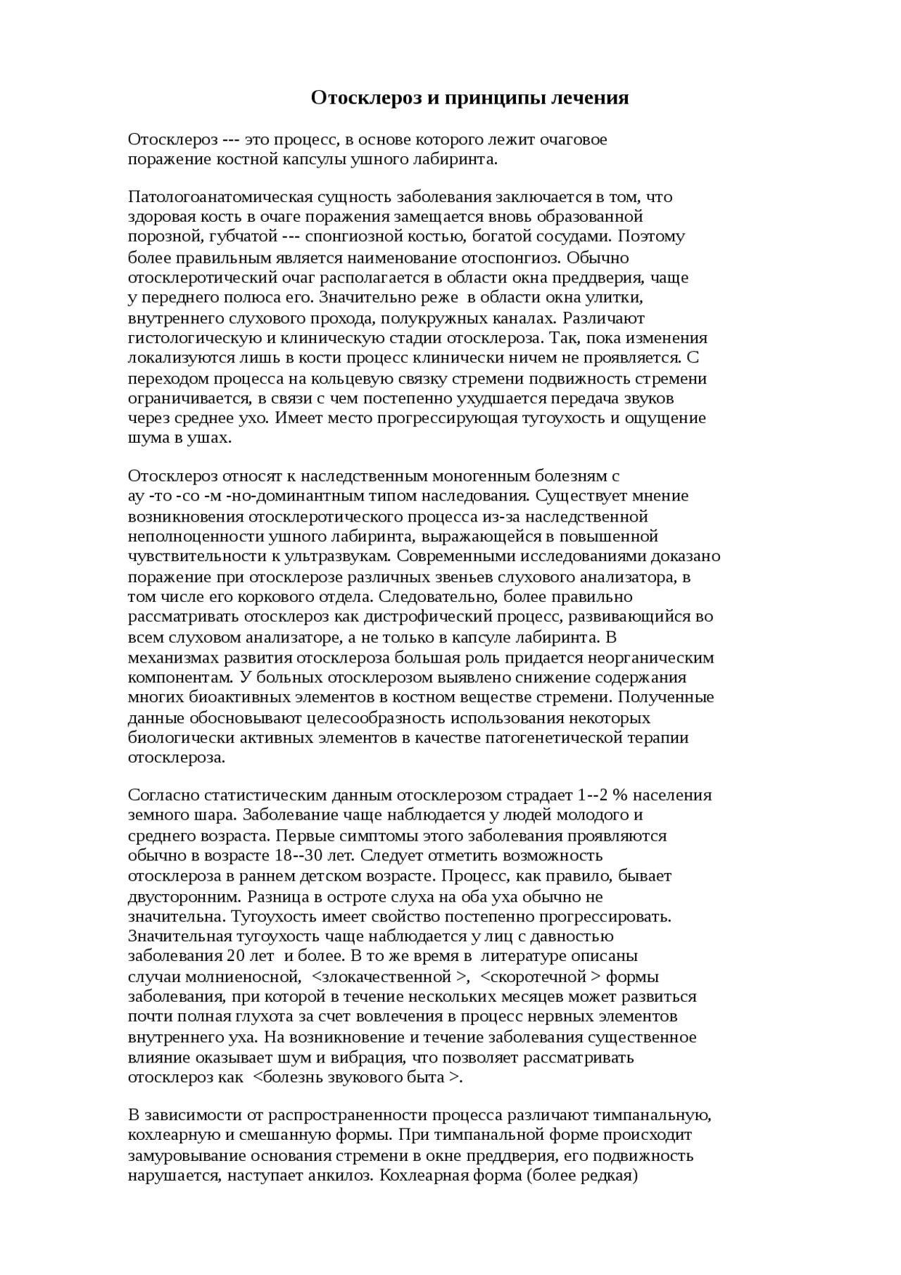 Отосклероз реферат по медицине Docsity