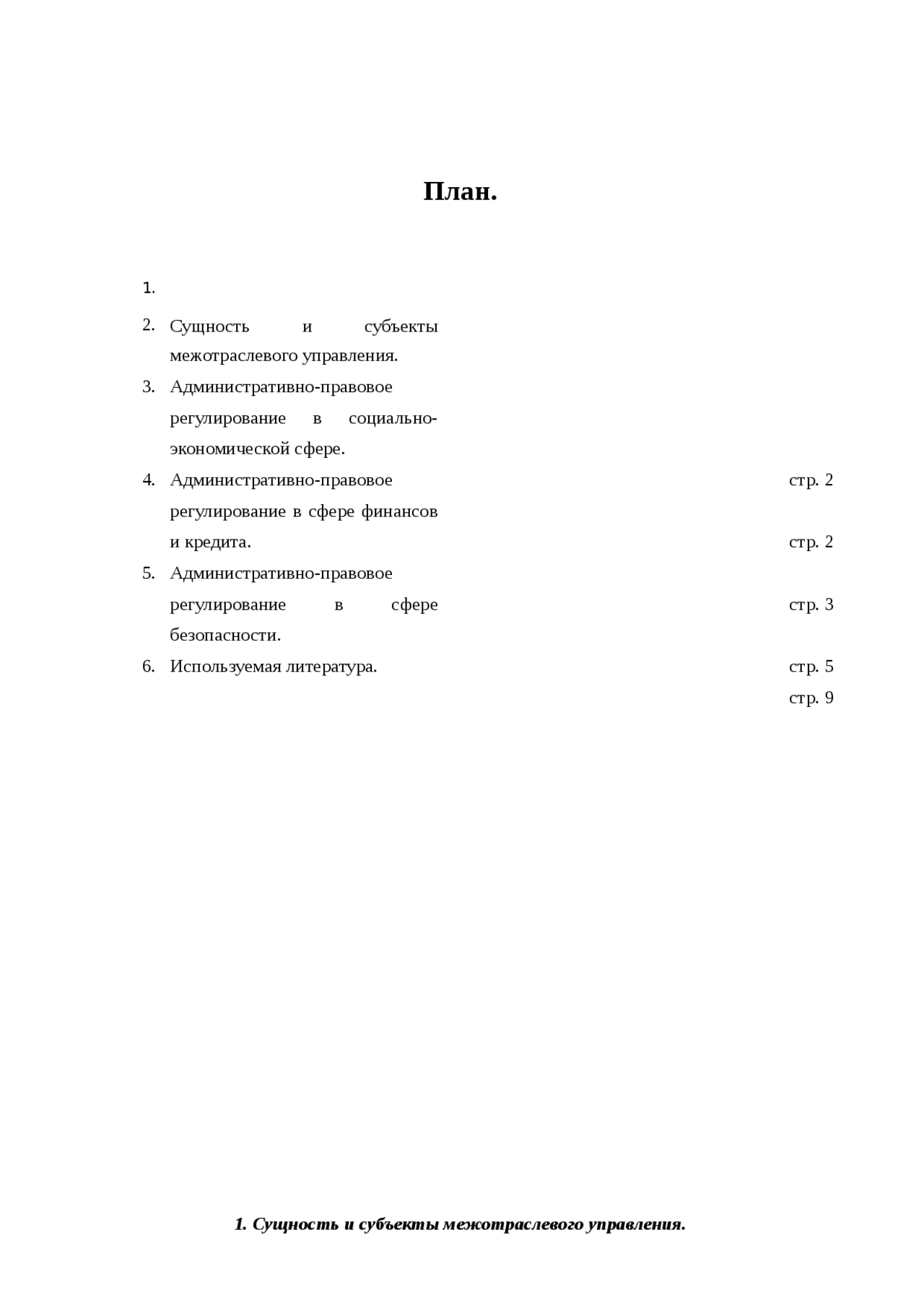 Административно правовое регулирование контрольная по административному