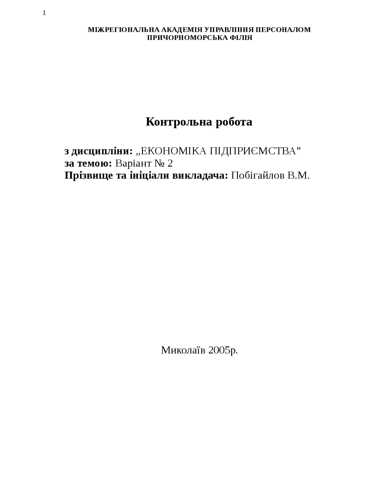 Экономика предприятия контрольная по экономике на украинском языке