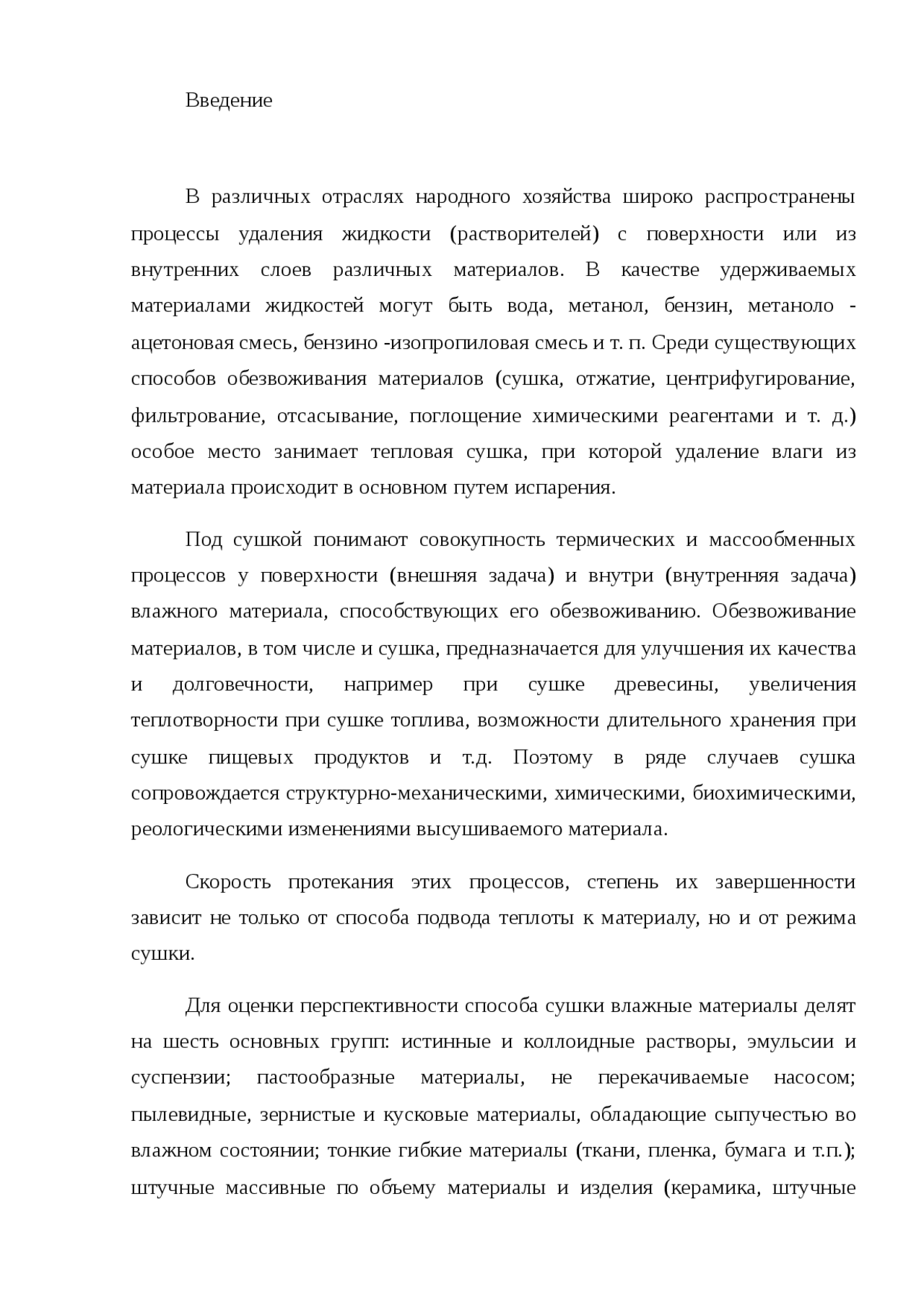 Барабанная сушилка курсовая 2010 по технологии Docsity