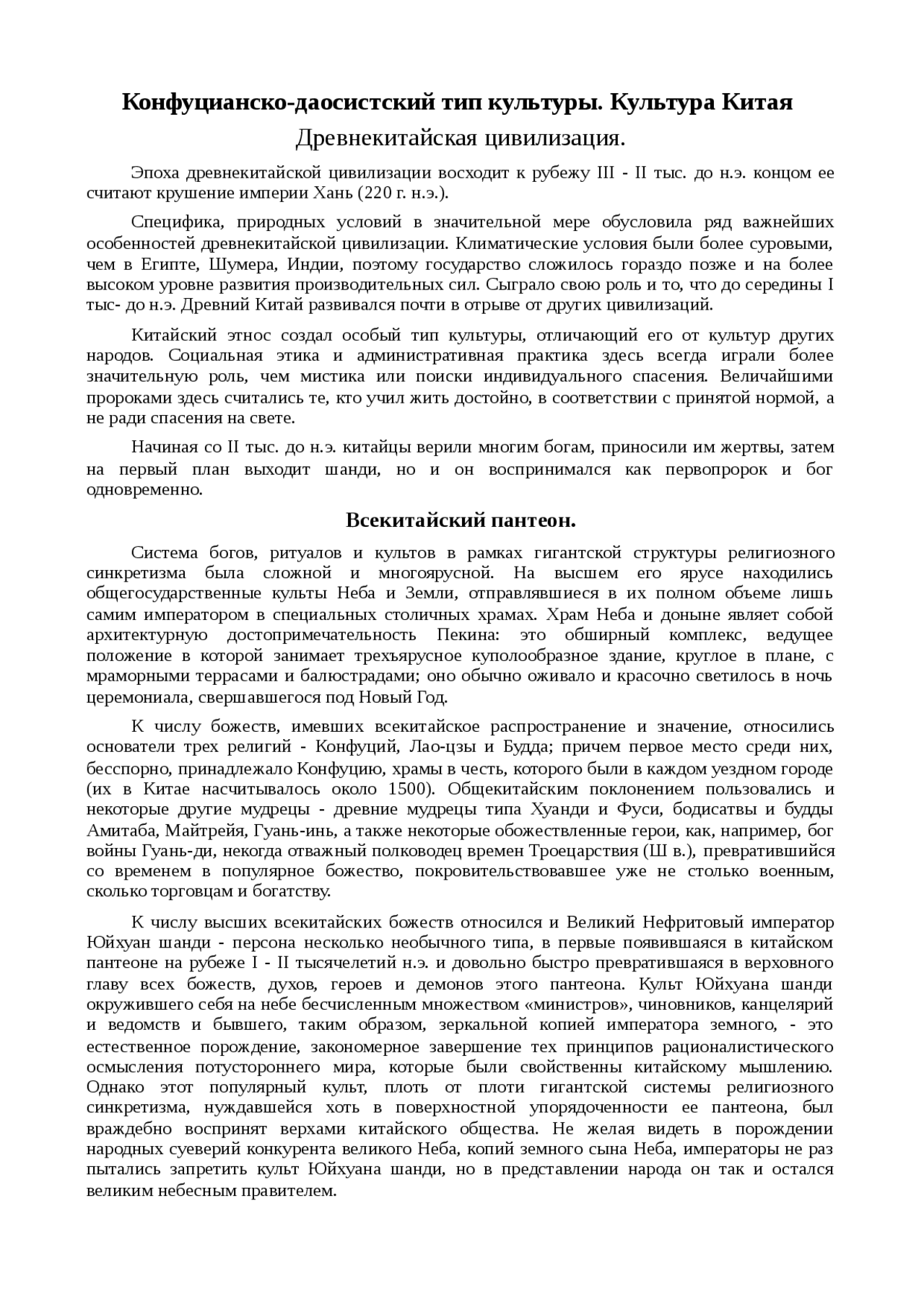 Конфуцианско даосистский тип культуры Культура Китая реферат по