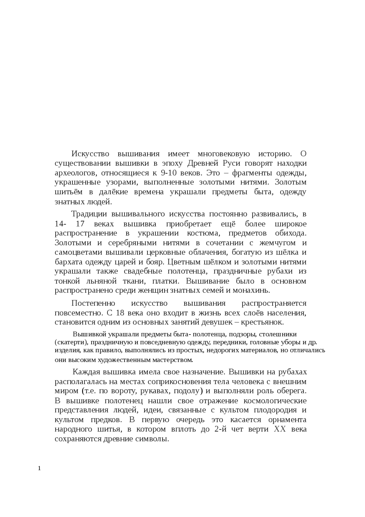 Немного из истории русской вышивки реферат по технологии Docsity