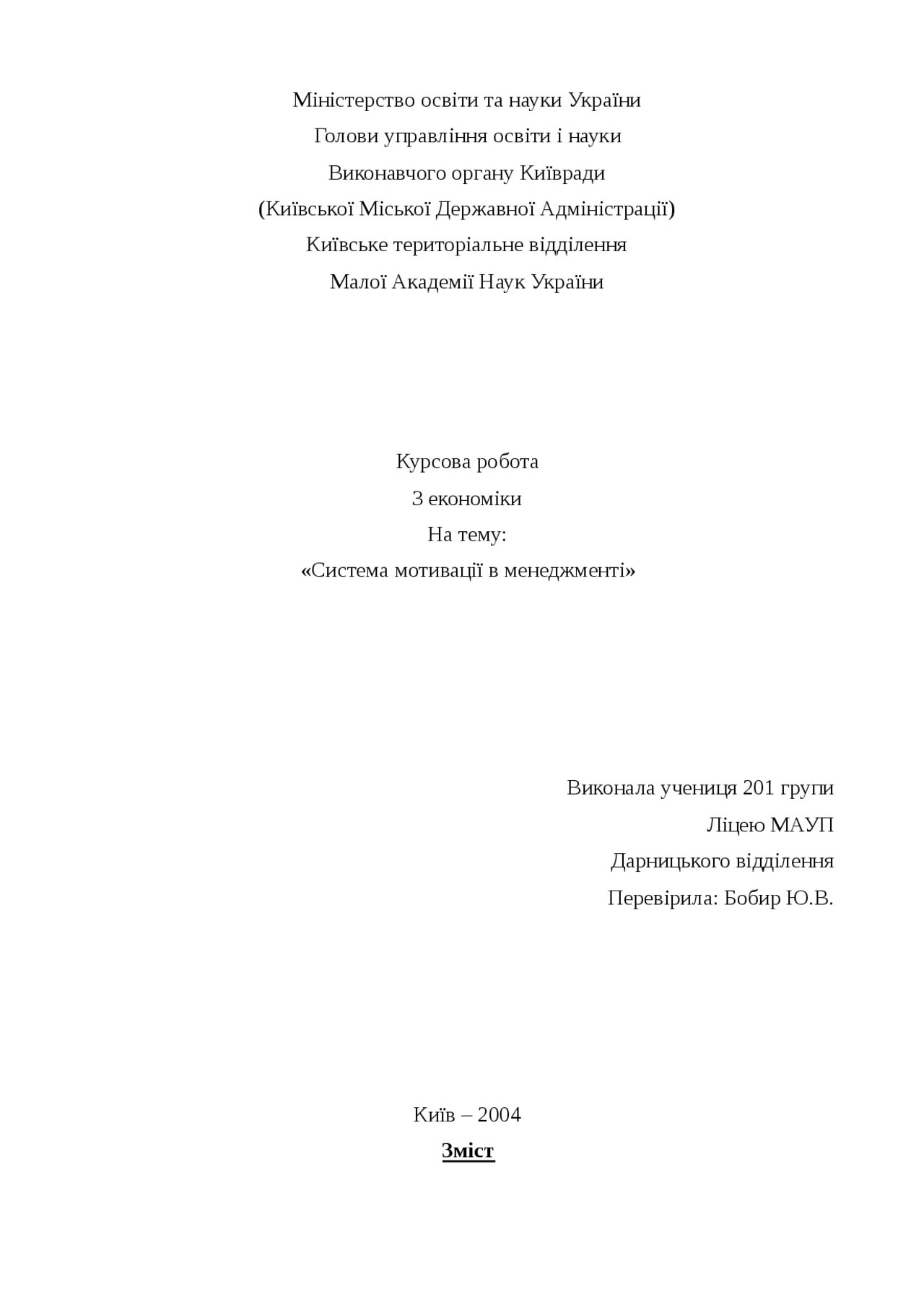 Мотивація курсовая по экономике на украинском языке Docsity